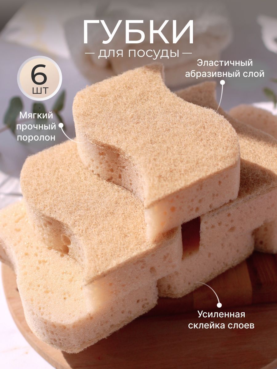 Губки для посуды бежевые большие для уборки кухни набор