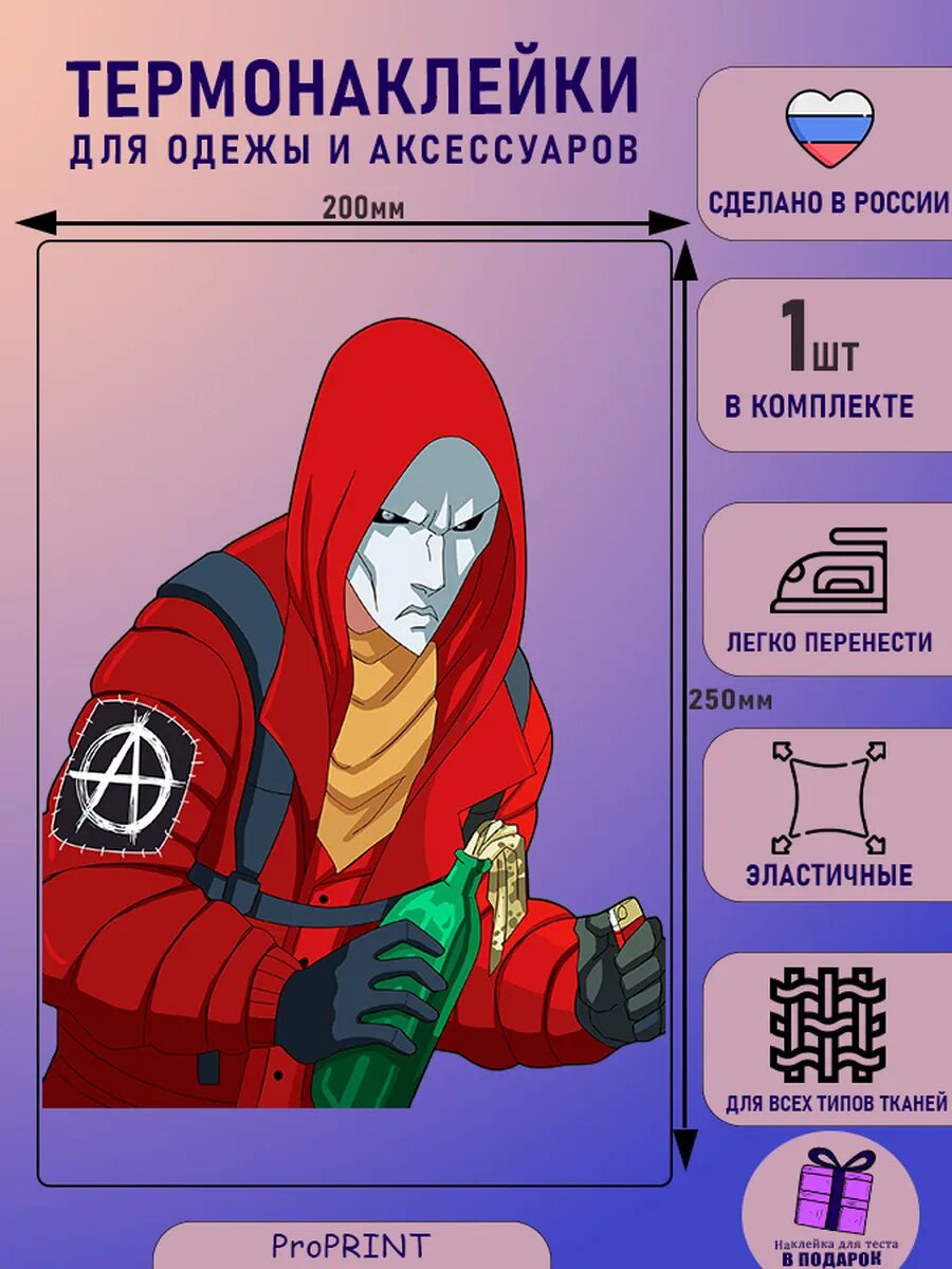 Термонаклейка для одежды