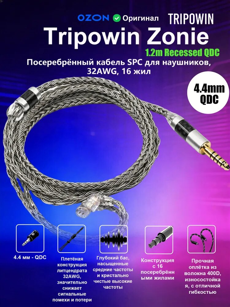 TRIPOWIN Аудиокабель, 1.2 м, светло-серый, светло-бежевый