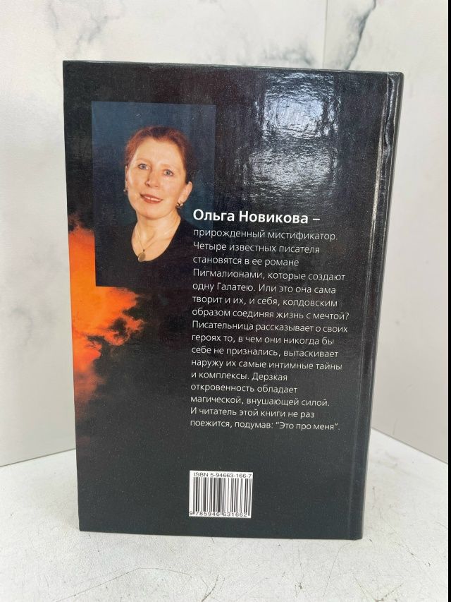 Четыре Пигмалиона — фото 1