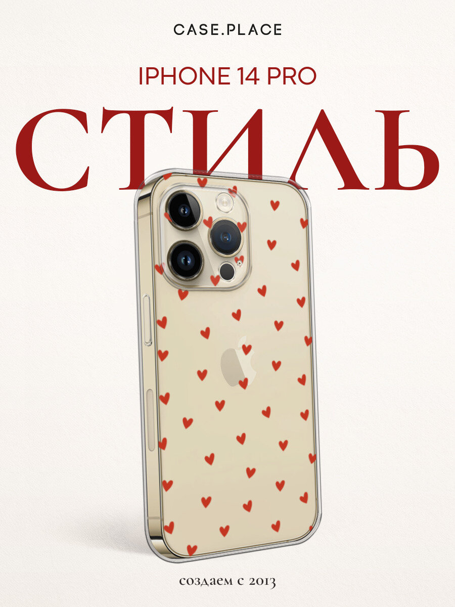 Чехол на Apple iPhone 14 Pro / Айфон 14 Про с принтом Прозрачный с сердечками, прозрачный