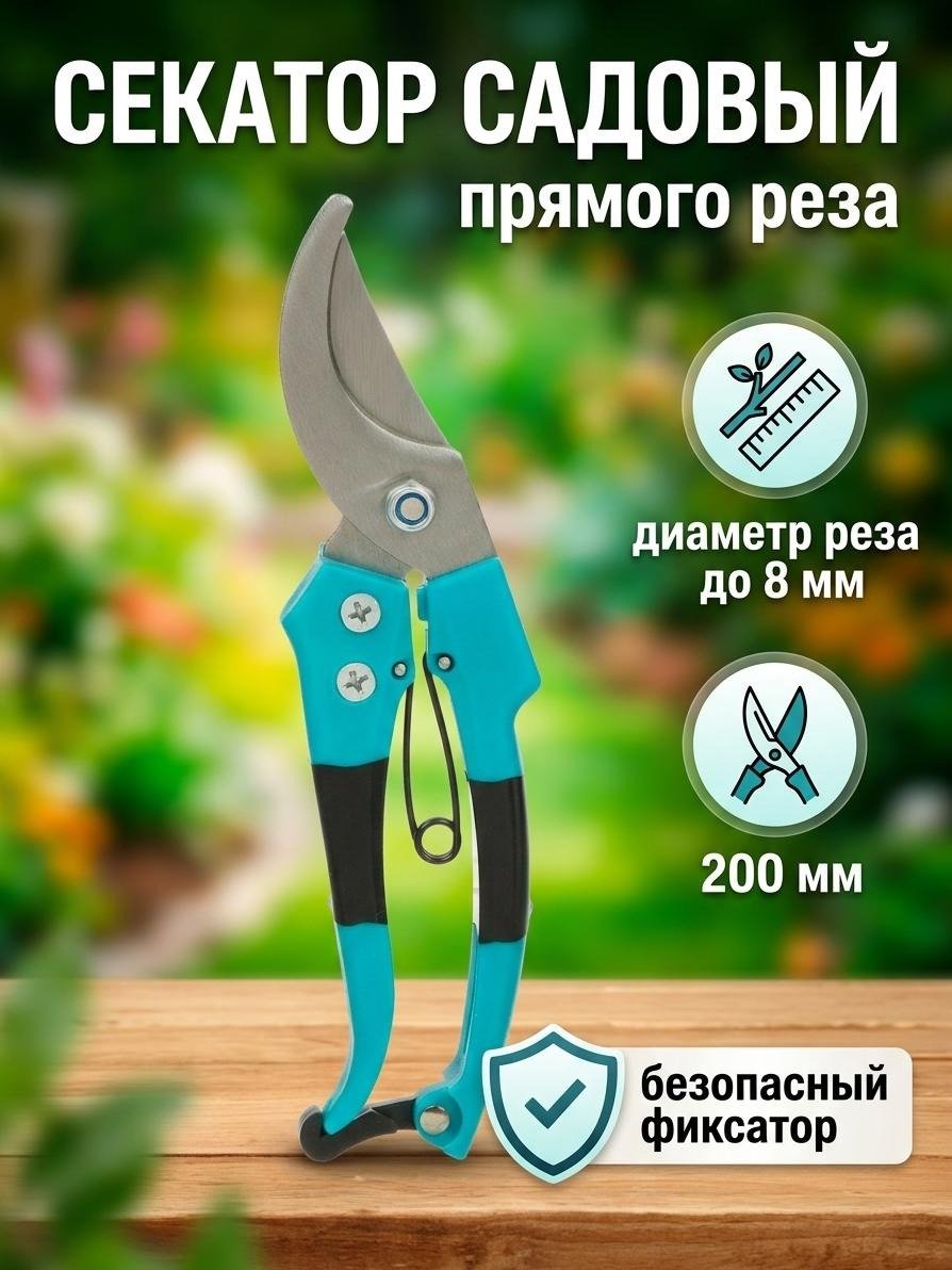 Секатор садовый Grandy 200 мм с пластиковой рукояткой и металлическим лезвием для цветов веток