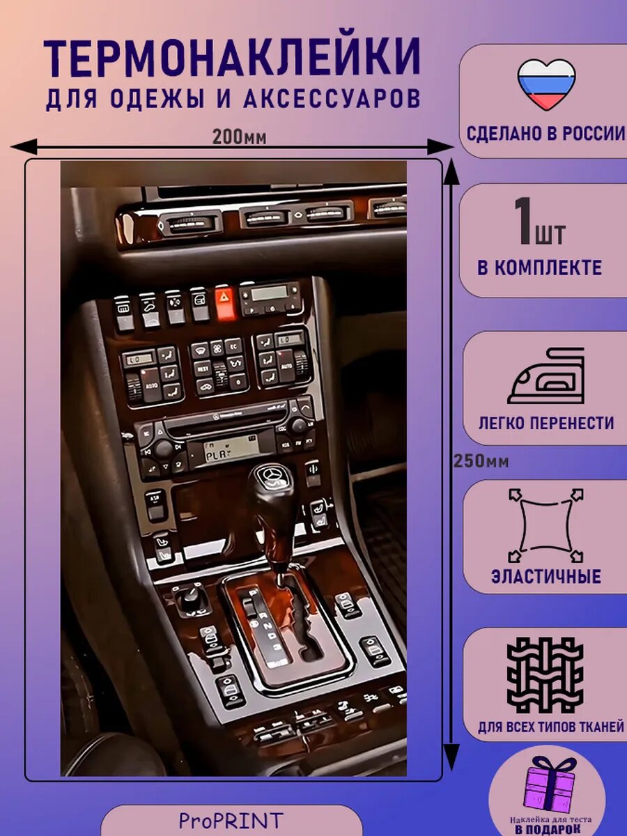Термонаклейка на одежду