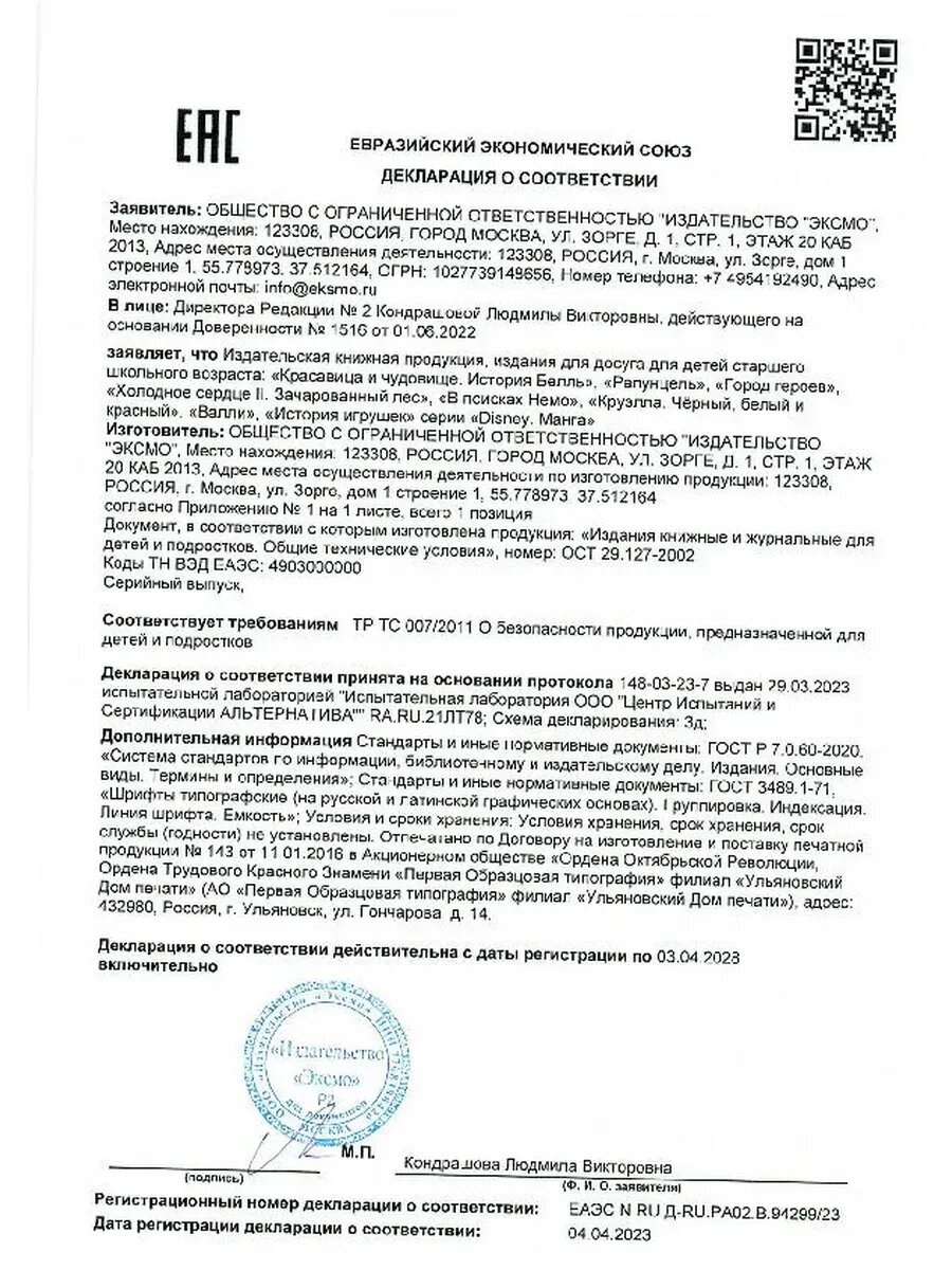 Книга Рапунцель — фото 1
