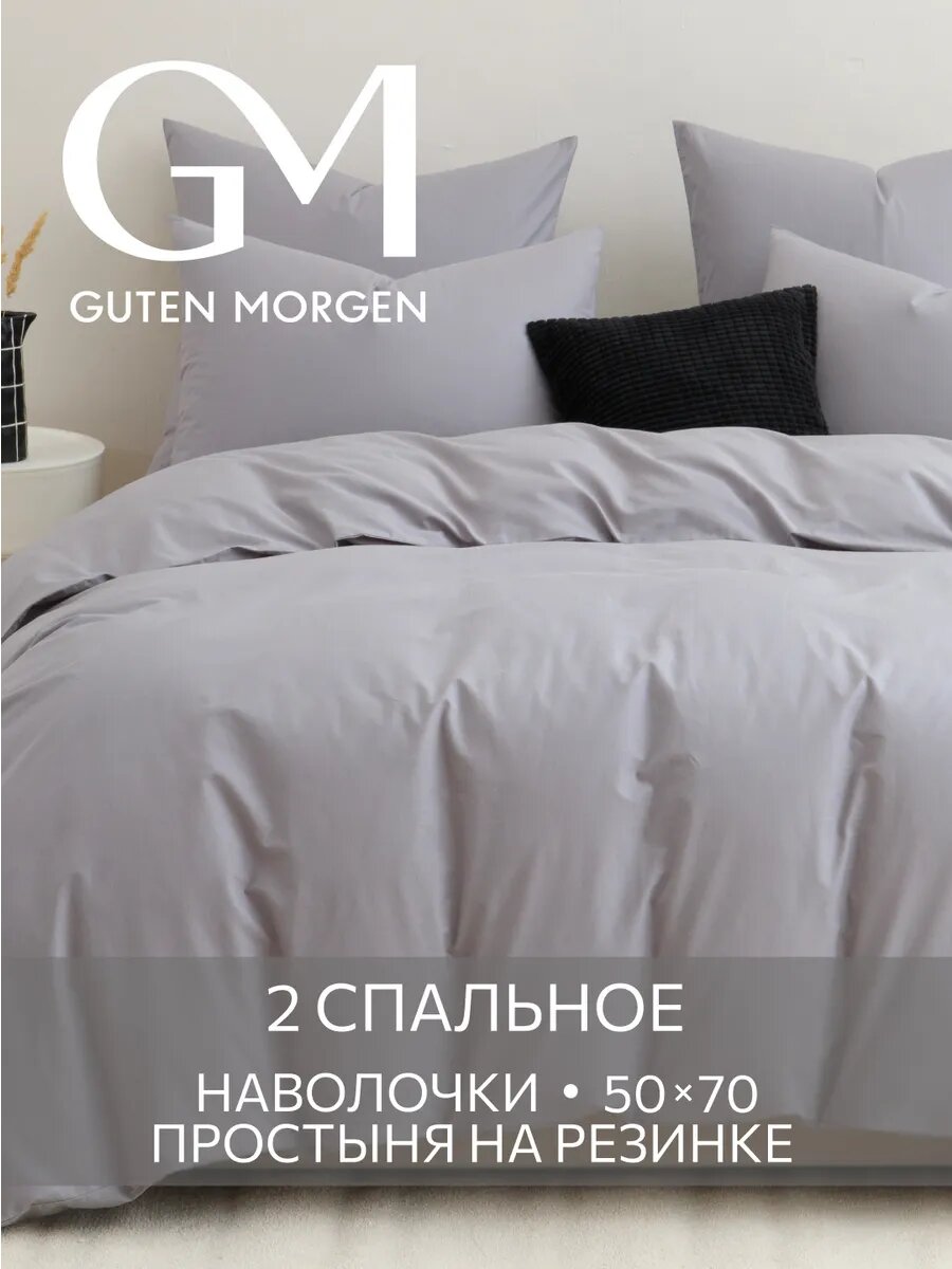 Комплект постельного белья на резинке, Поплин, 2 спальный 50х70 см, GM, однотонный, Черный жемчуг