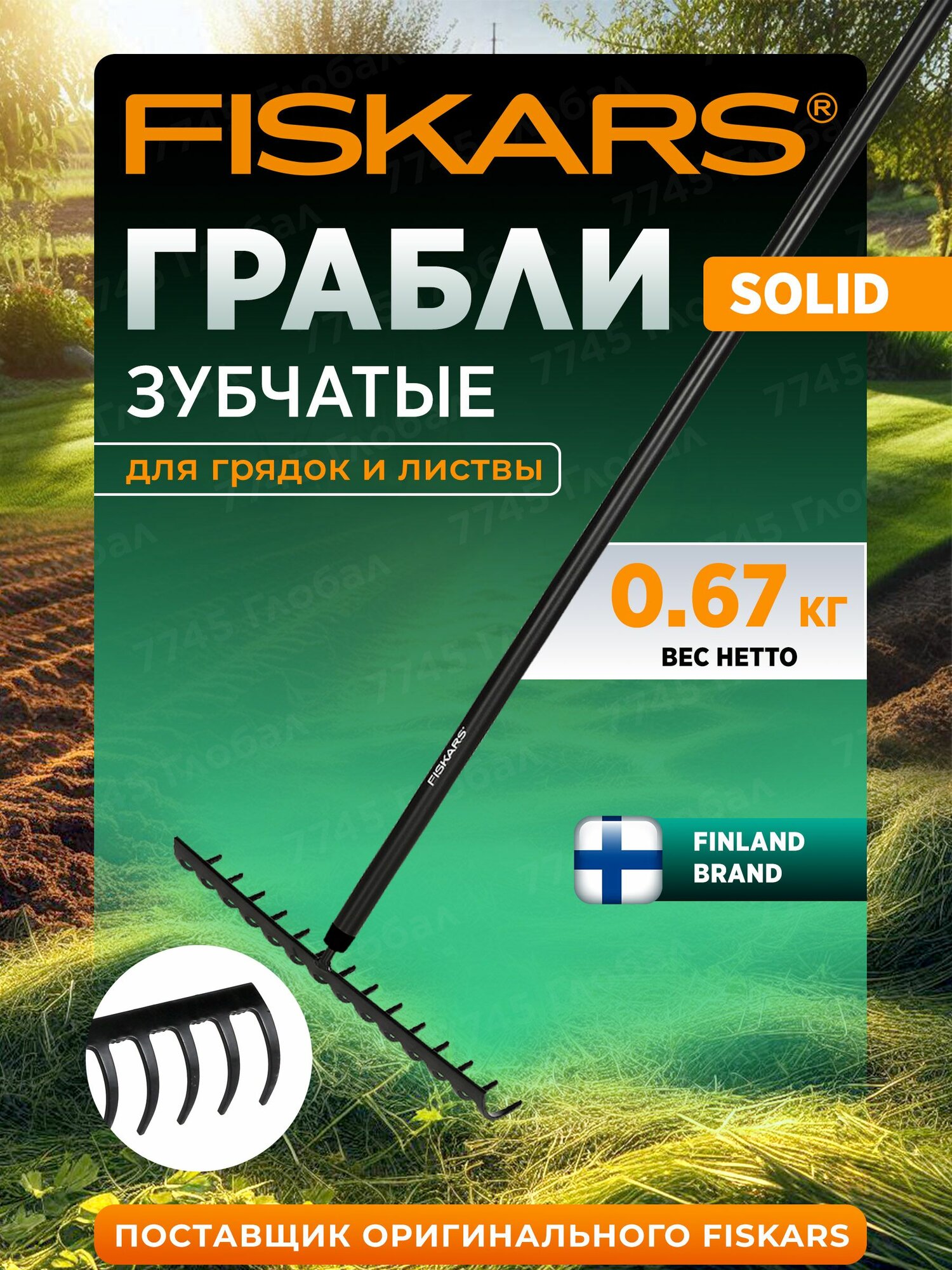 FISKARS Многофункциональные садовые грабли для листьев и травы Solid 135715 (1016036)