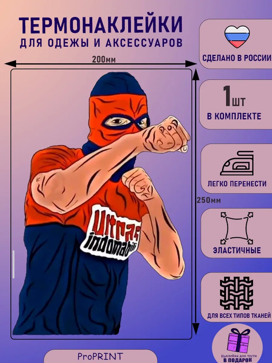 Термонаклейка для одежды