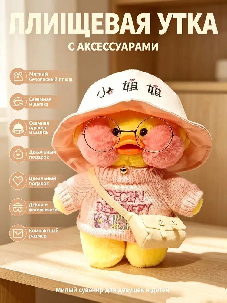 Мягкая игрушка уточка Лалафанфан MK Toy желтая Утка Лала фанфан в очках подарок ребенку Lalafanfan Duck