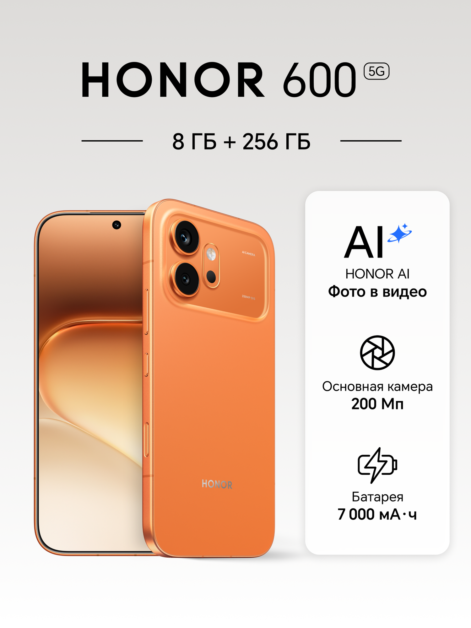 Смартфон HONOR 600, 8+256ГБ, 6.57", 2728x1264, AMOLED, 120 Гц, Оранжевый