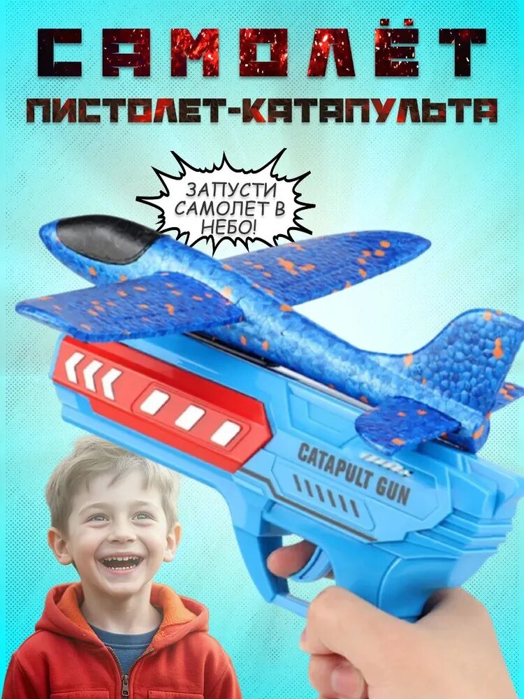 Самолет - пистолет катапульта