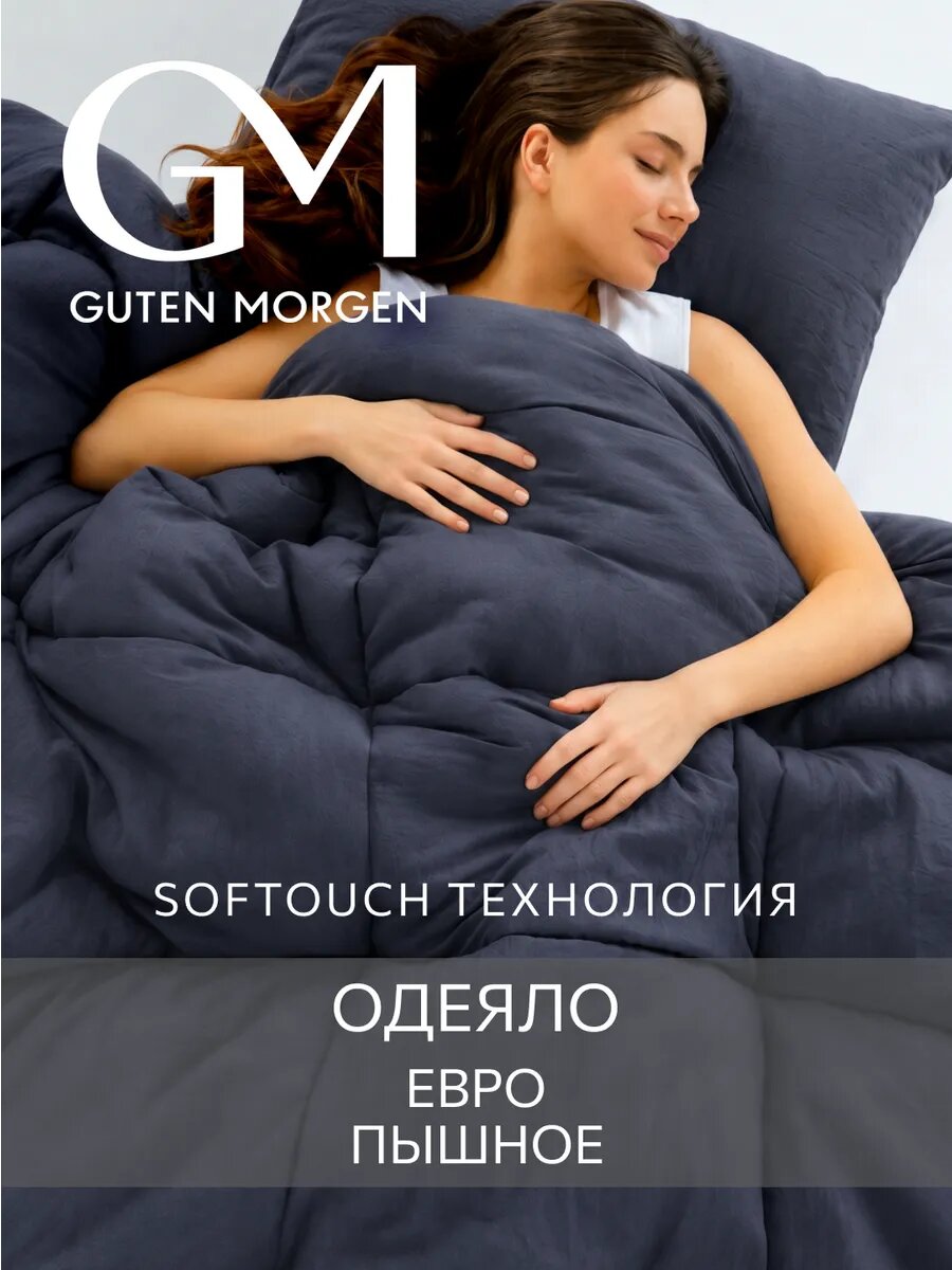 Одеяло Guten Morgen Евро Теплое 200x220 см, SOFTOUCH, цвет: Черный, наполнитель - силиконизированное волокно