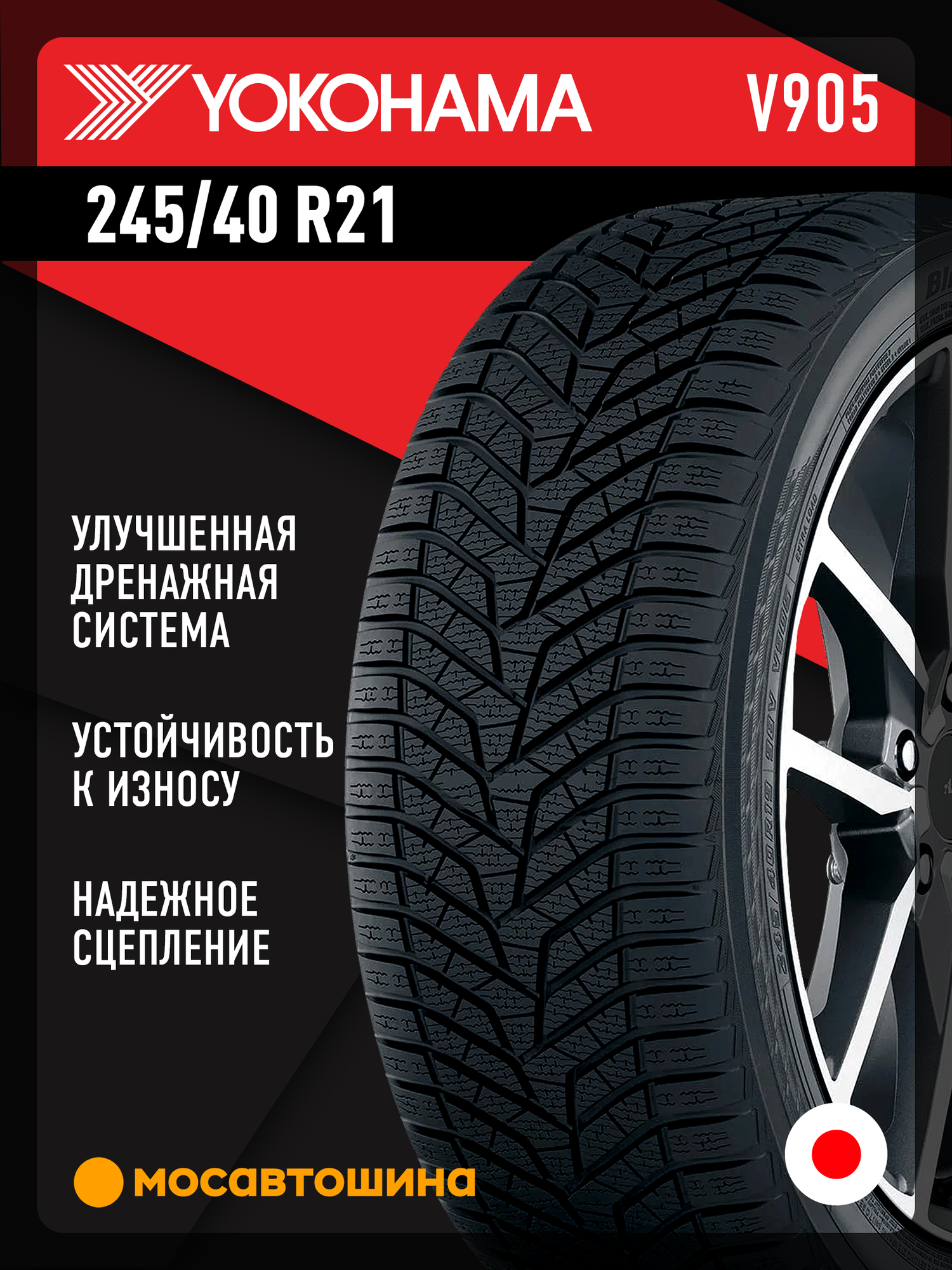 Зимние автомобильные шины Yokohama W.Drive V905 245/40 R21 100V