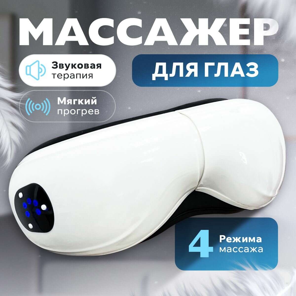 Массажер для глаз, электромассажер для глаз, массажер для лица