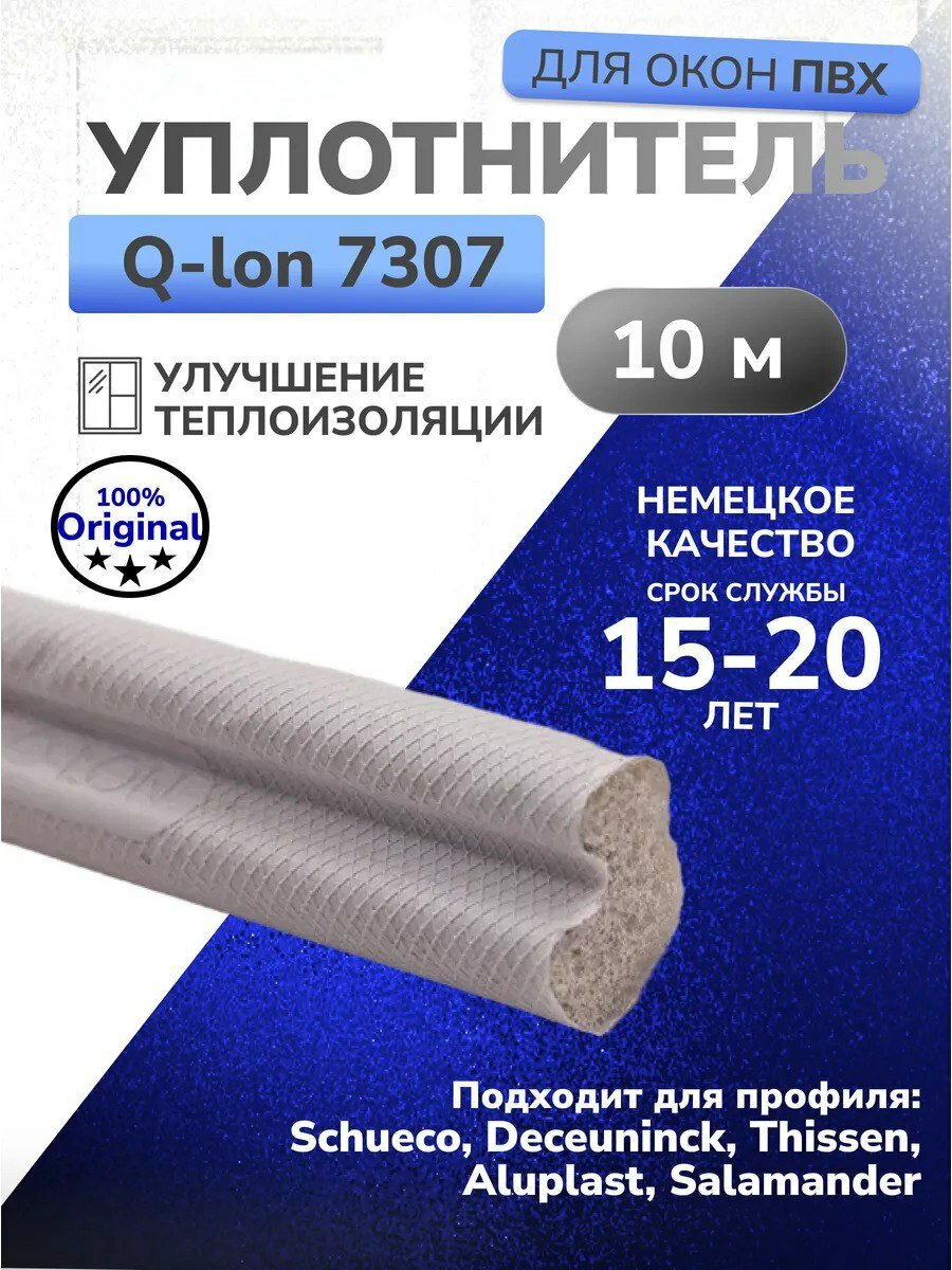 Уплотнитель для пластиковых окон и дверей Q-lon 7307, белый 10м