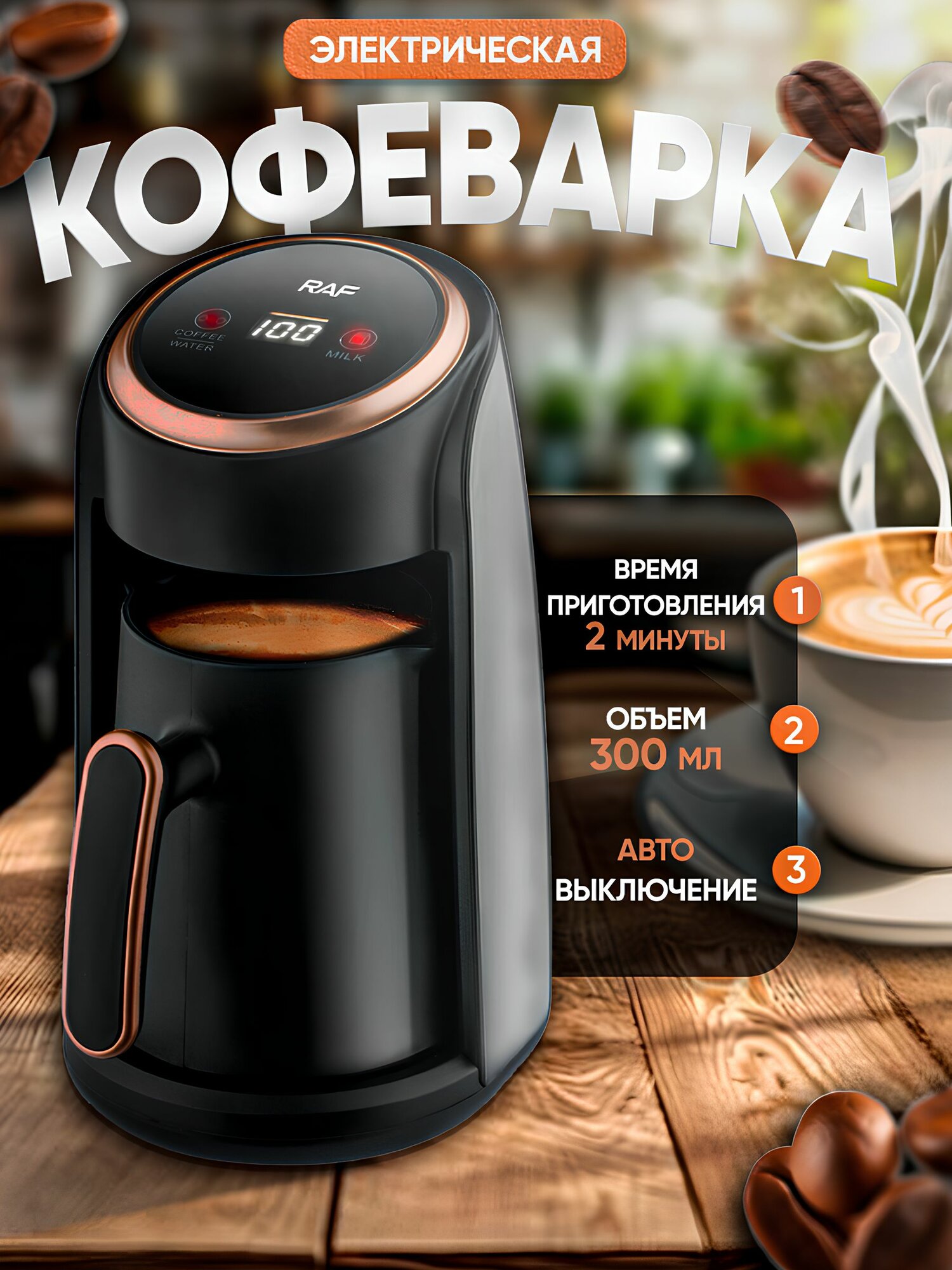 Турка электрическая G