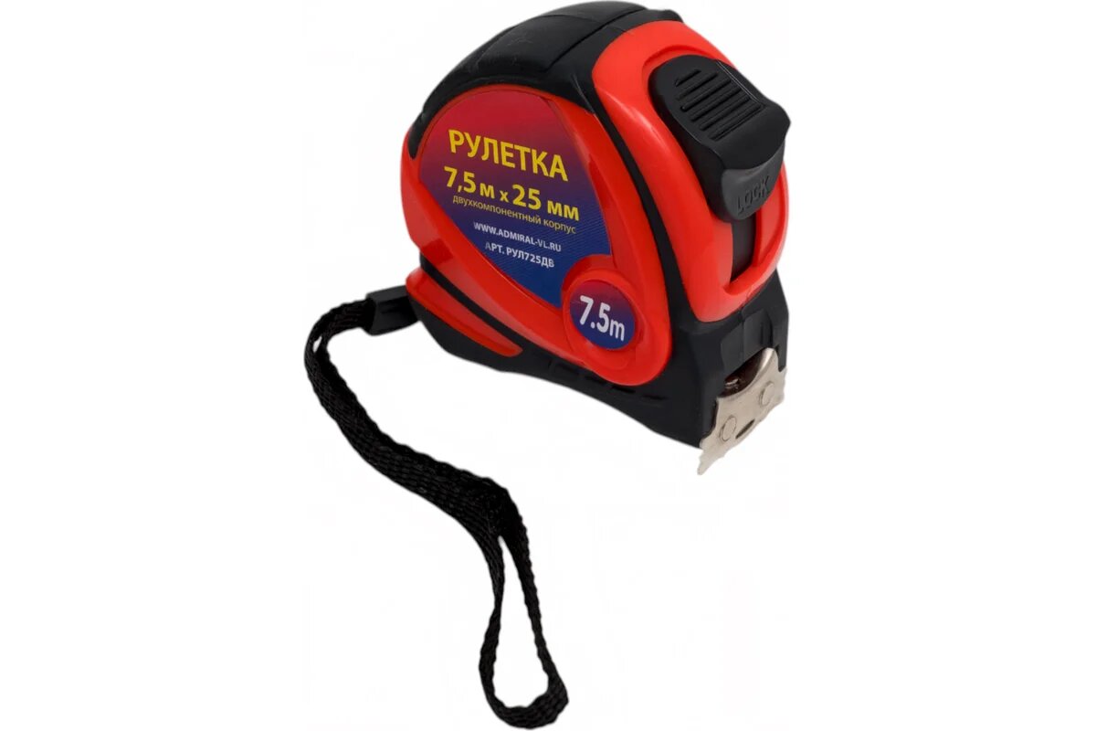 Admiral Stars Рулетка 7.5 м х 25 мм двухкомп. ABS корпус резина автостоп магнит РУЛ7525ДВ