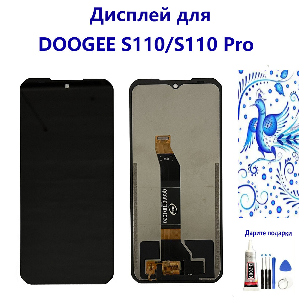 Дисплей для Doogee S110 S110 Pro, дисплей в сборе с сенсорным экраном, черный , содержать инструментов