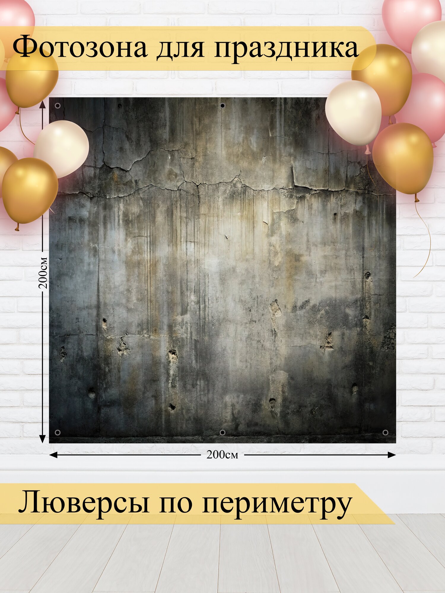 Фотозона баннер для фотосессии