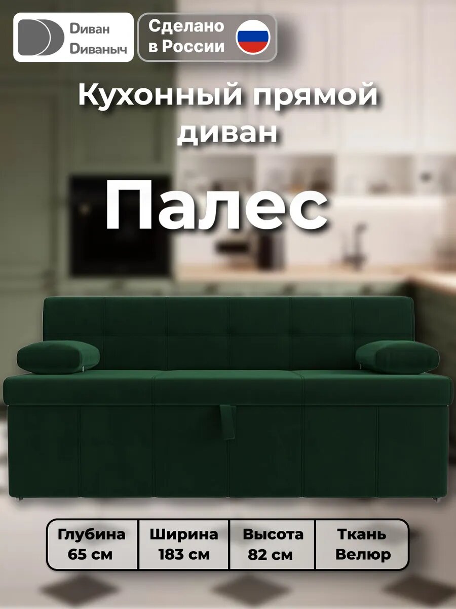Диван кухонный прямой Палес со спальным местом 100х176 см, Велюр зеленый