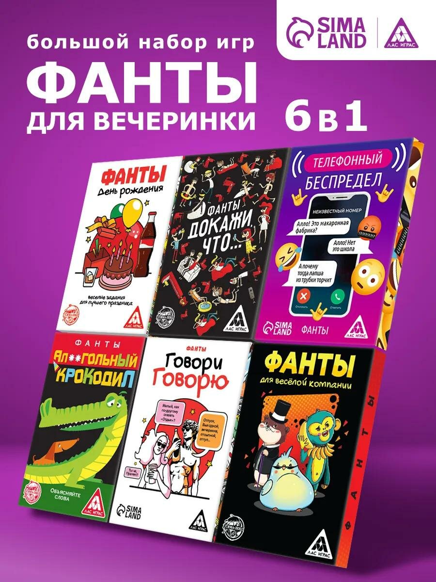 Набор игр "Фанты", 18+ 6 разных карточных игр с заданиями для взрослых