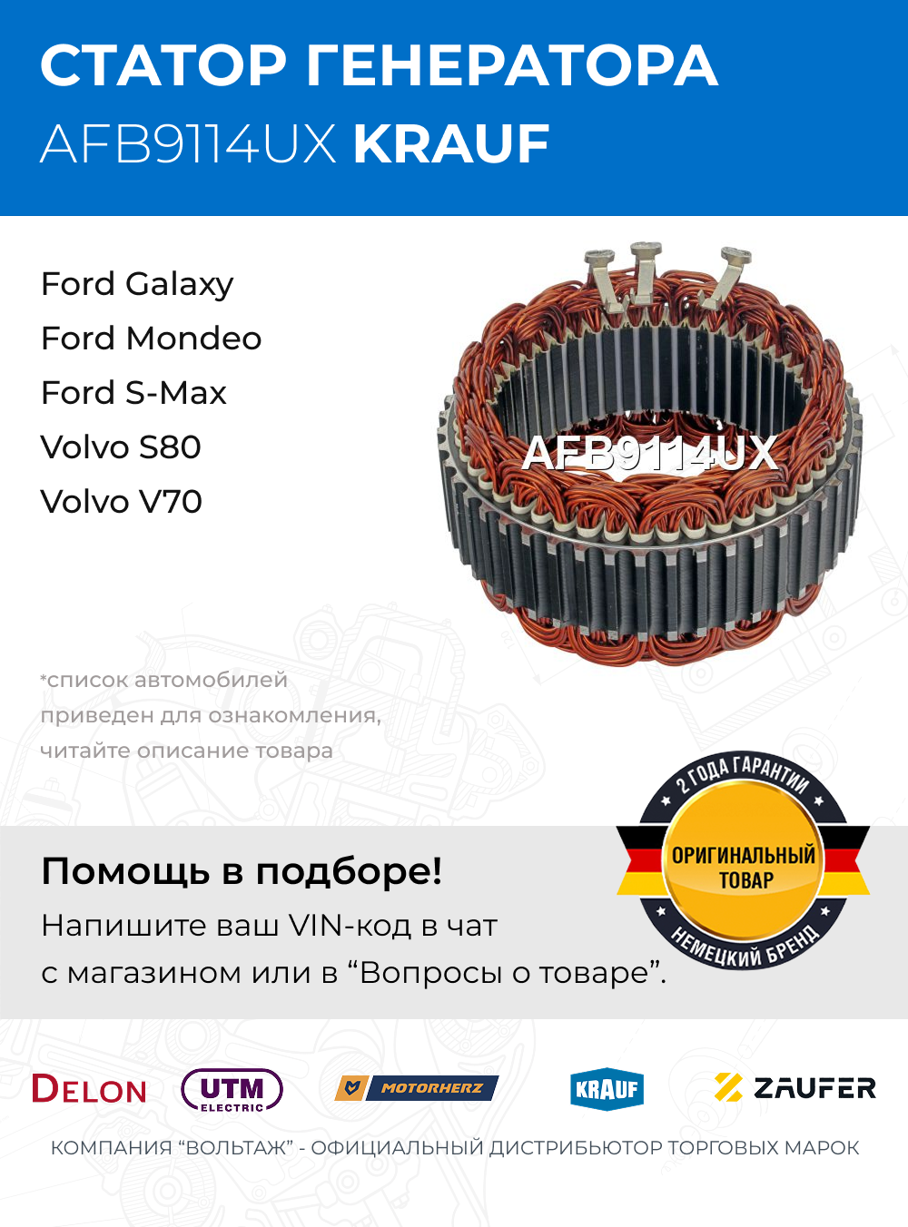 Статор генератора Ford Galaxy, Mondeo, S-Max (Форд Галакси, Mondeo, S-Max) / Volvo S80, V70 (Вольво С80, В70)