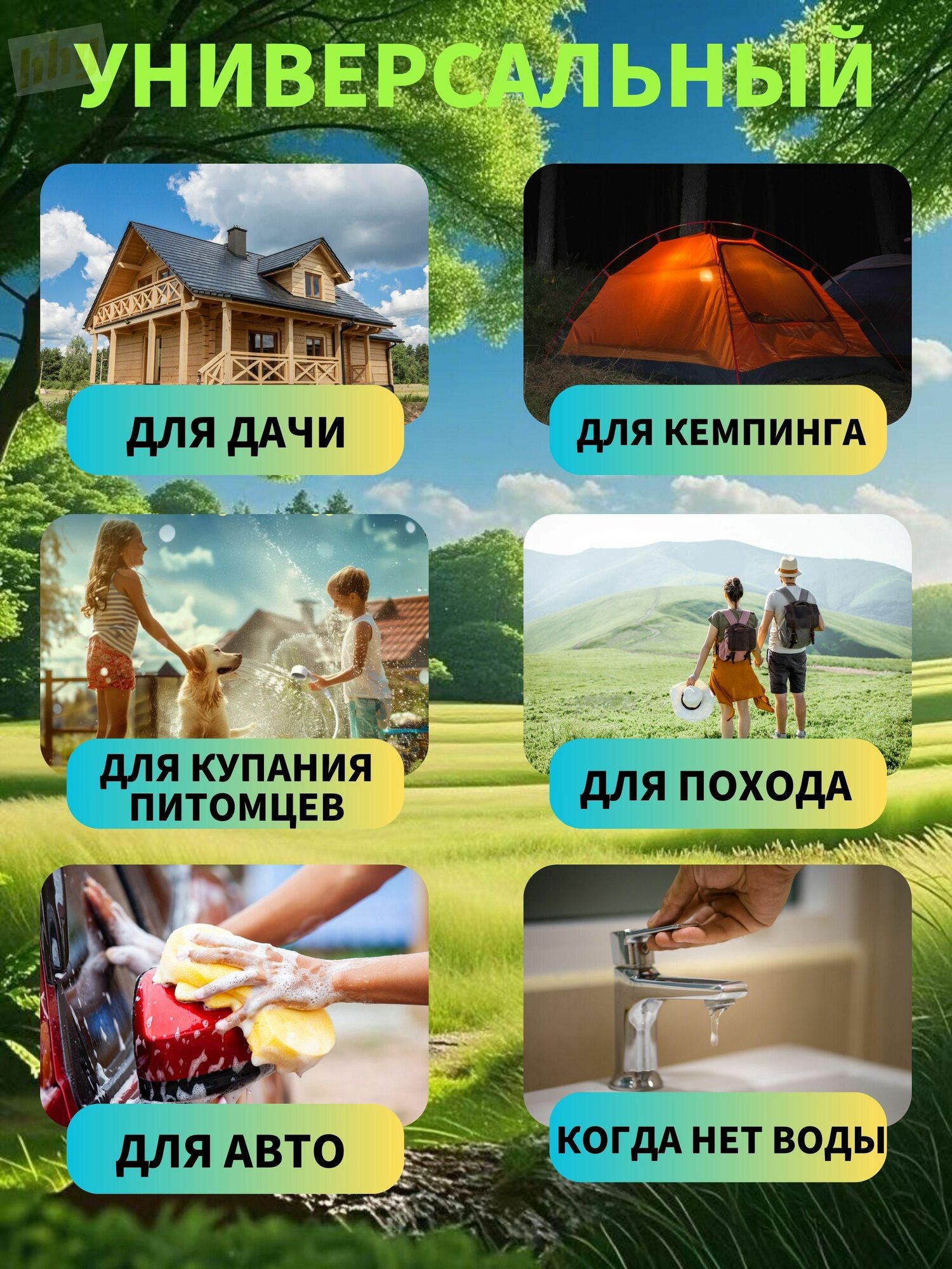 Переносной душ — фото 1