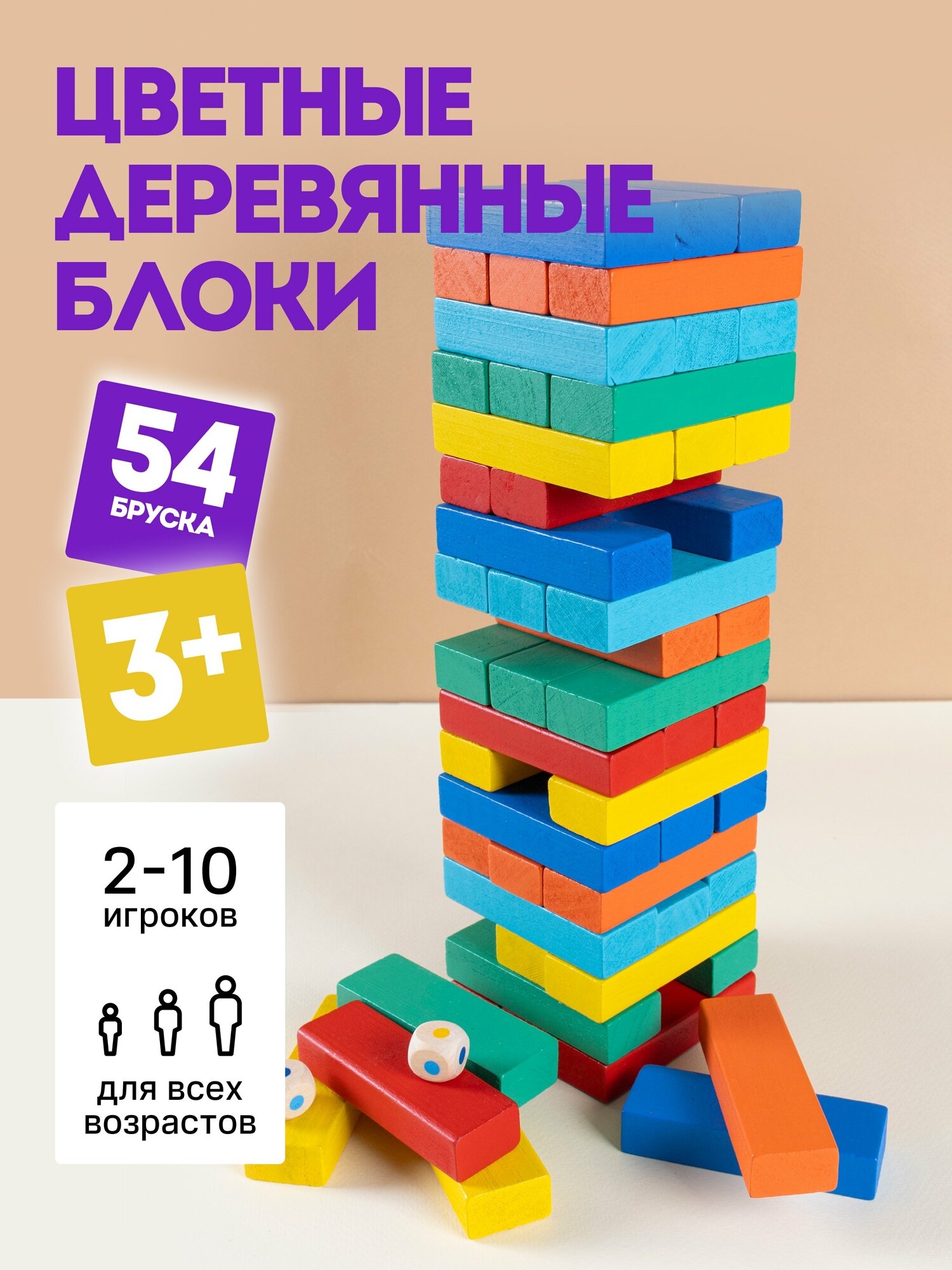 Цветные деревянные блоки в коробке с окошком, 54 шт, BL-54