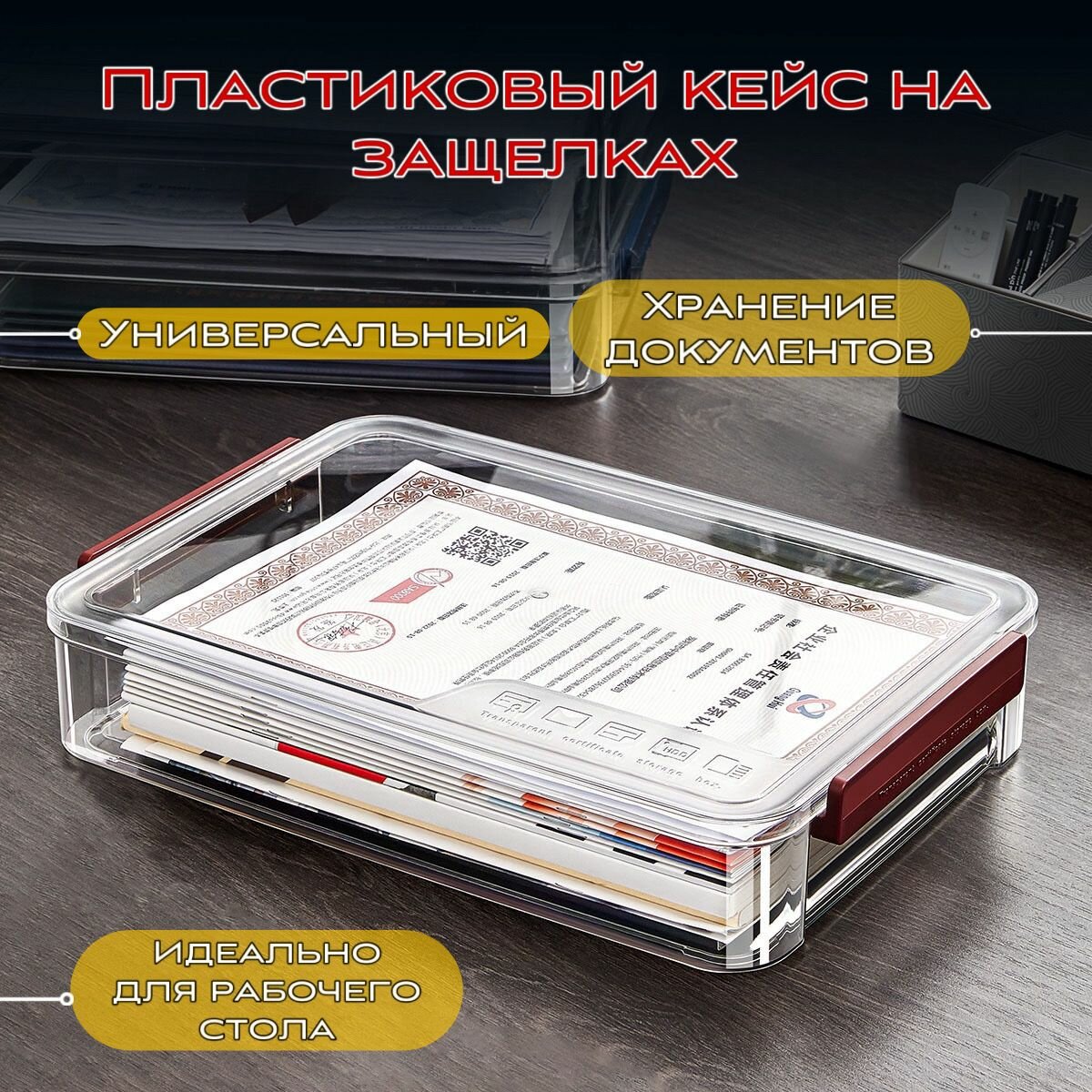 Кейс-ящик-контейнер с защелками формата А4 S&T для хранения документов канцелярии бумаги бытовых вещей, пластиковый, для рабочего стола в офис, эстетичный дизайн, для порядка в доме, красные ручки