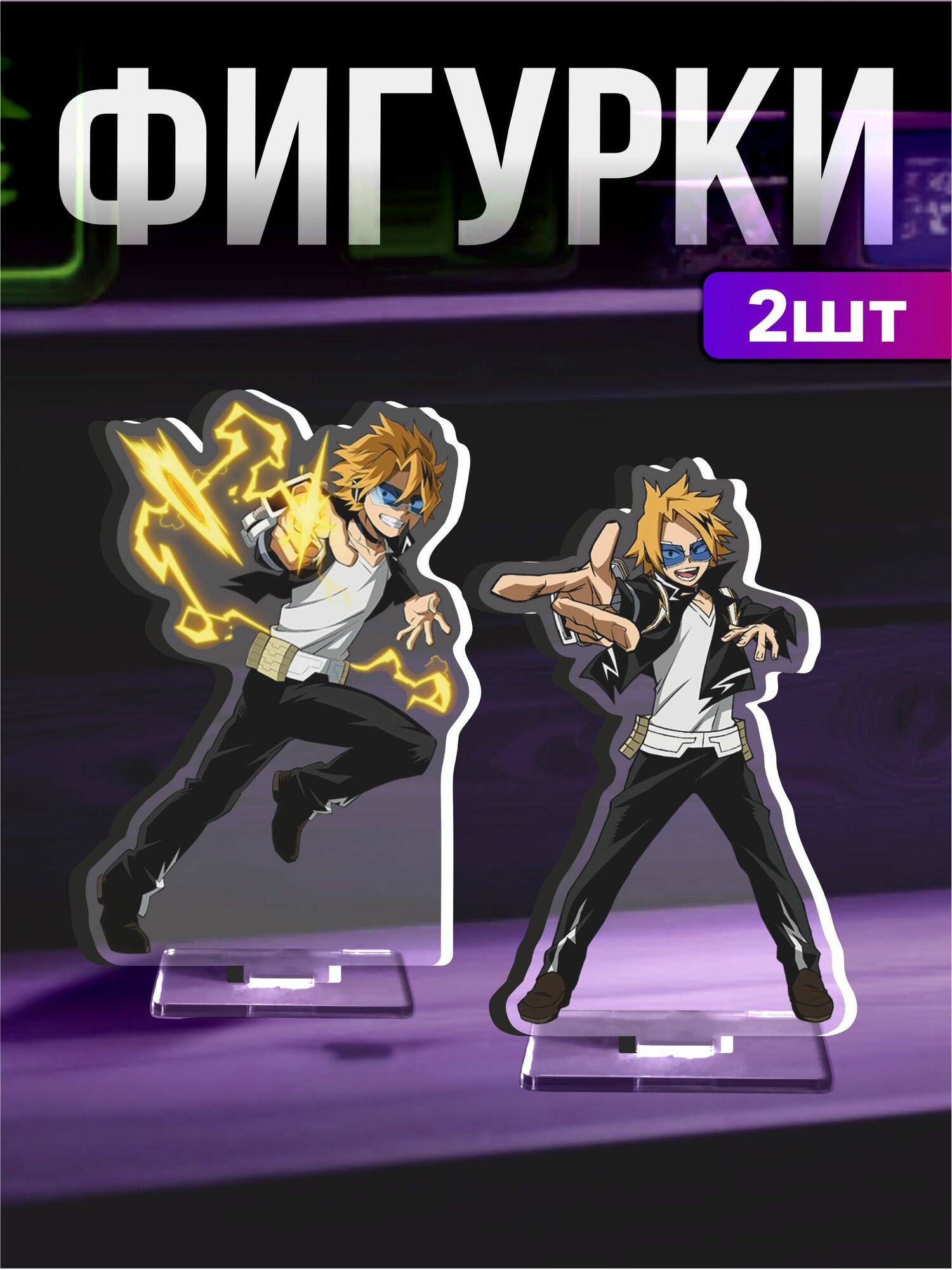 Акриловые фигурки набор Моя геройская академия Денки