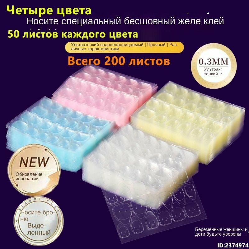 Клей-желе для ногтей-ультратонкий-супер липкий-увеличенный-водостойкий-наклейка