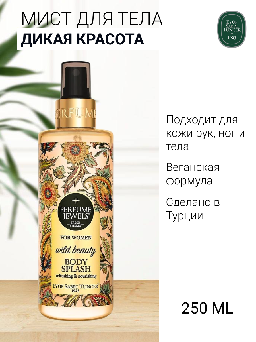 Eyup Sabri Tuncer Wild Beauty парфюмированный мист для тела 250 мл