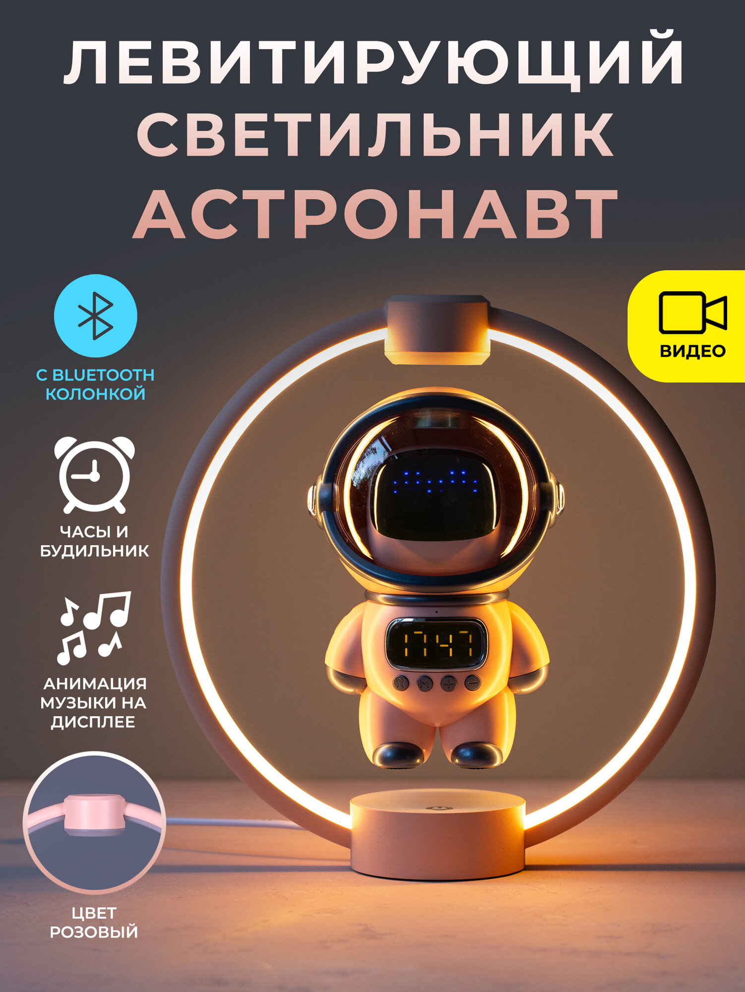Левитирующий светильник с Bluetooth-колонкой Астронавт в круглой подставке Pink