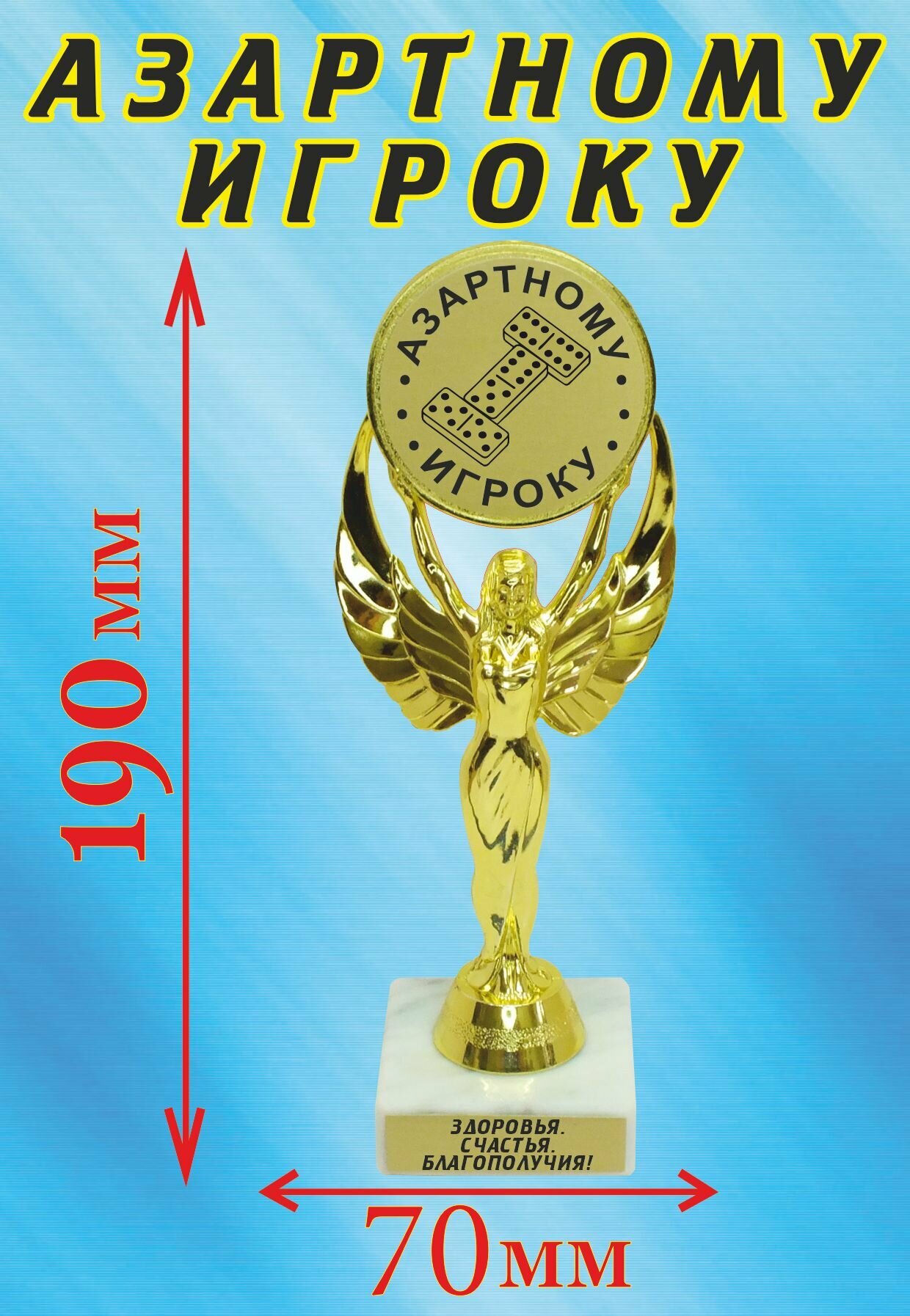 Кубок подарочный Ника " Азартному игроку ".