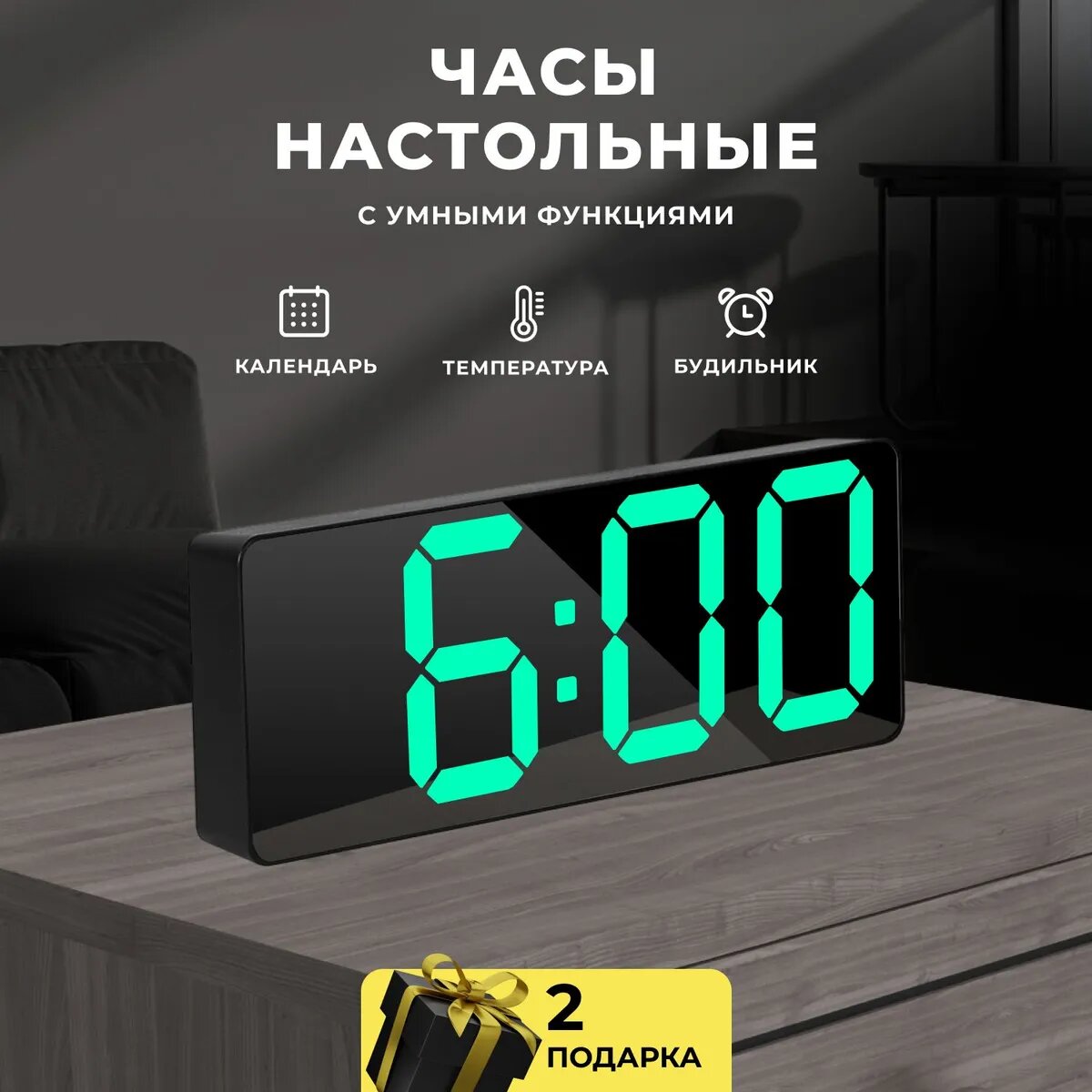 Часы настольные электронные с будильником от сети и от батареек. Декор дома. Новогодний подарок.