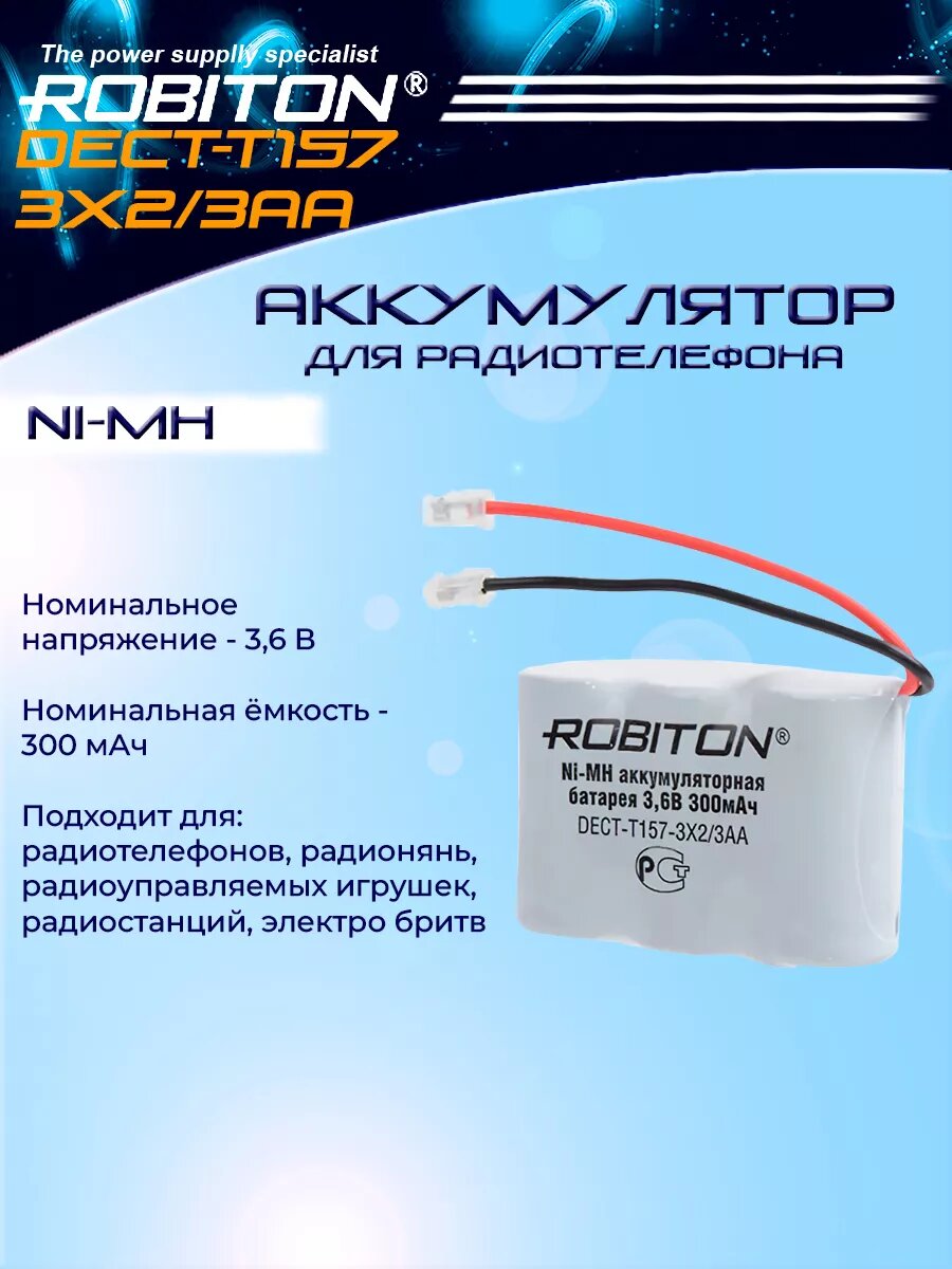 Аккумулятор DECT-T157-3X2/3AA 3.6 V 300 mAh - 1 шт.