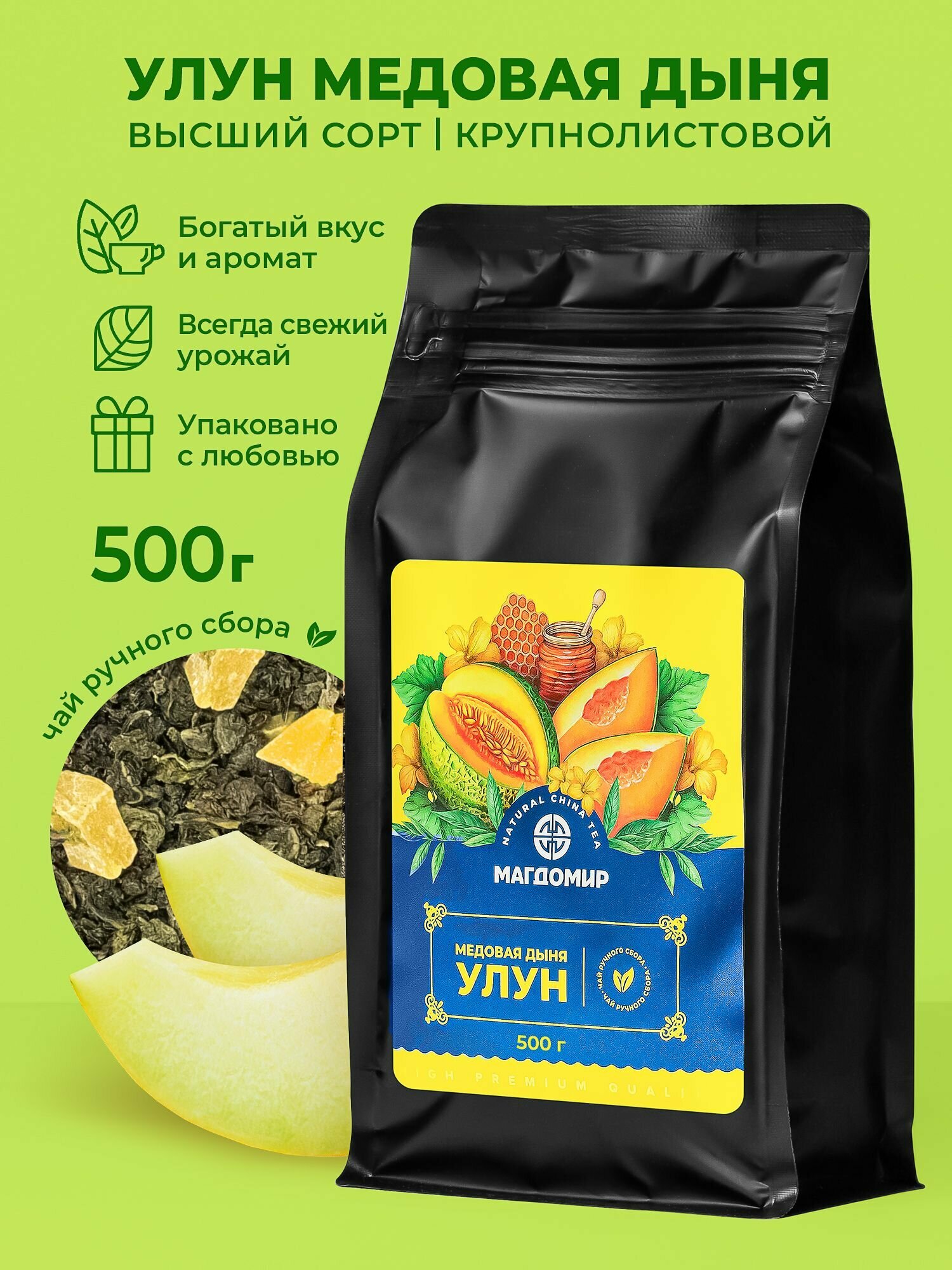 Улун Медовая Дыня высший сорт 500 г листовой зеленый чай, фруктовый чай с кусочками дыни