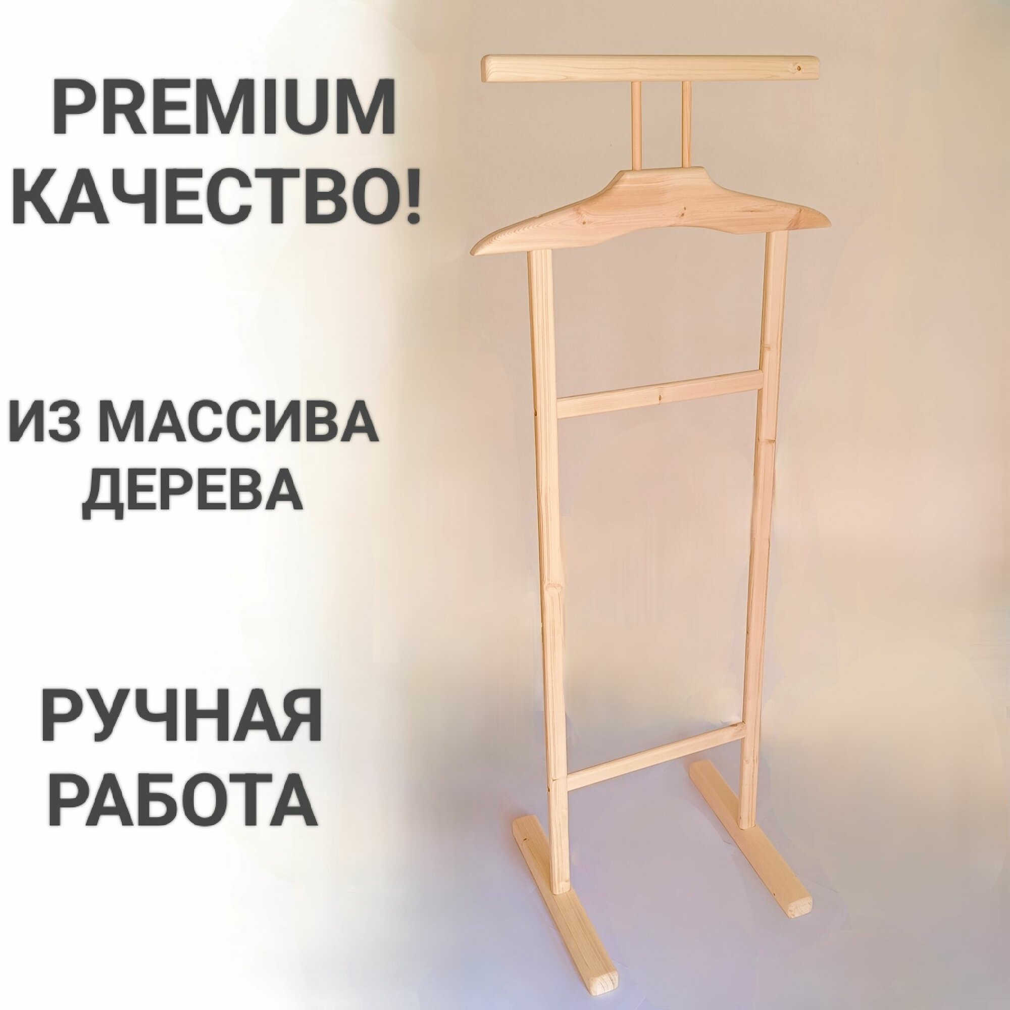 Вешалка напольная одинарная, костюмная вешалка для одежды