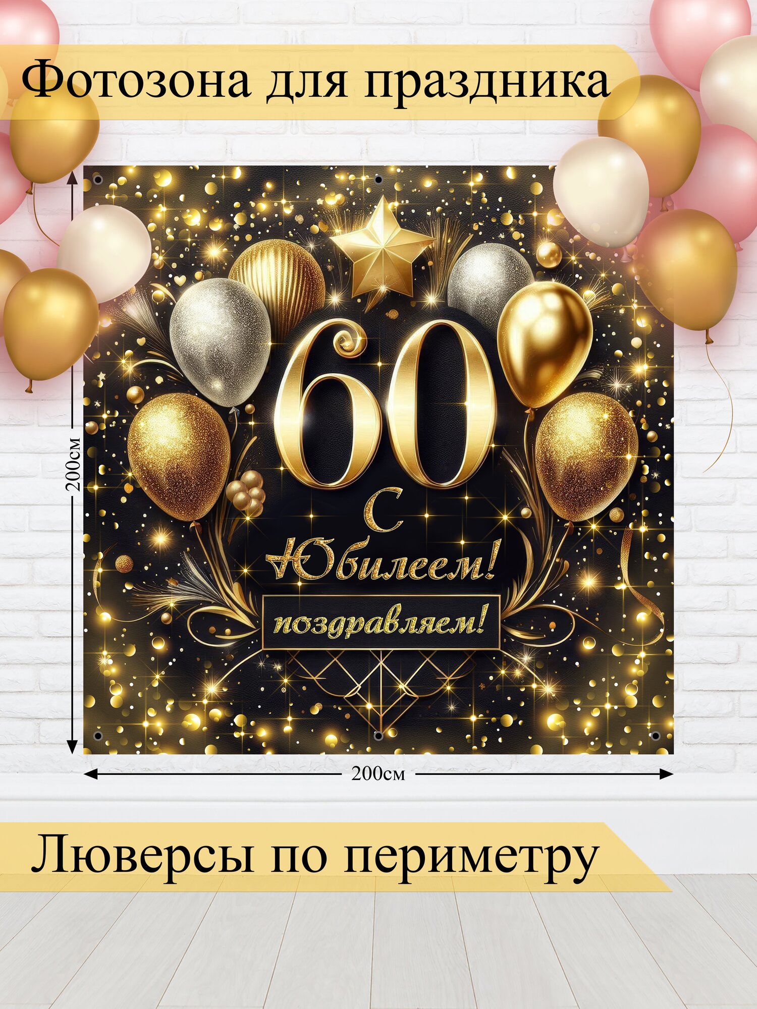 Фотозона Стиль Города, баннер к празднику, Дню Рождения, вечеринке, 2х2м