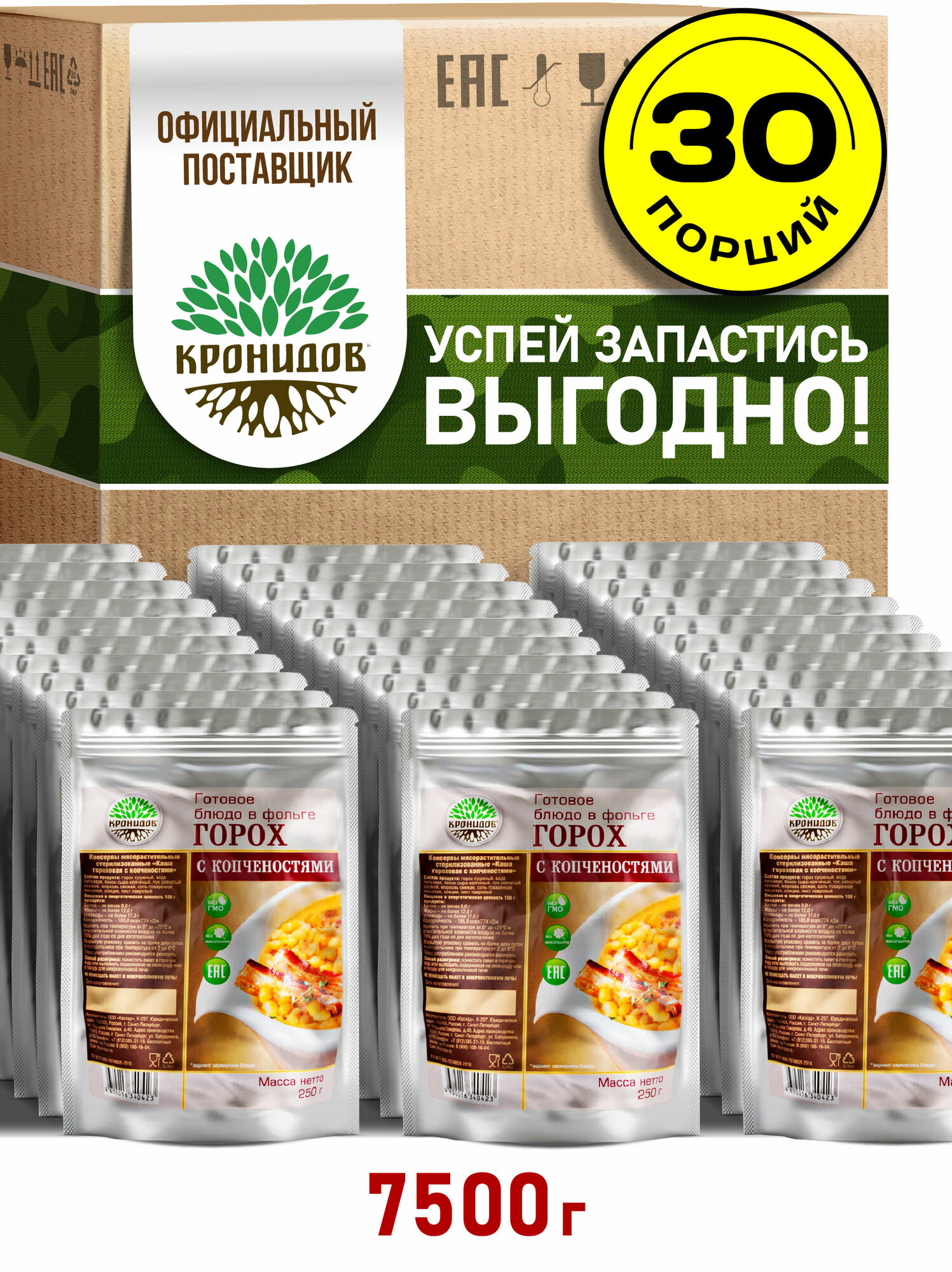 Готовое блюдо Кронидов Горох с копченостями Готовая еда/ Консервы натуральные Набор 30 шт. по 250 г