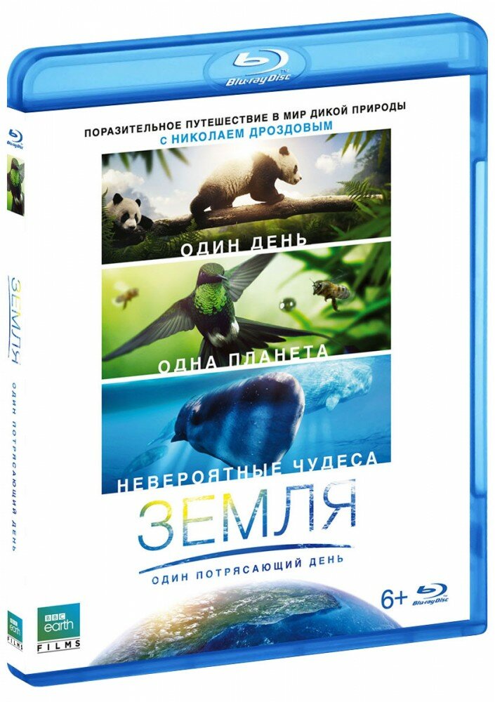 Земля: Один потрясающий день (Blu-Ray) (блю-рей диск, Blu-Ray Box)