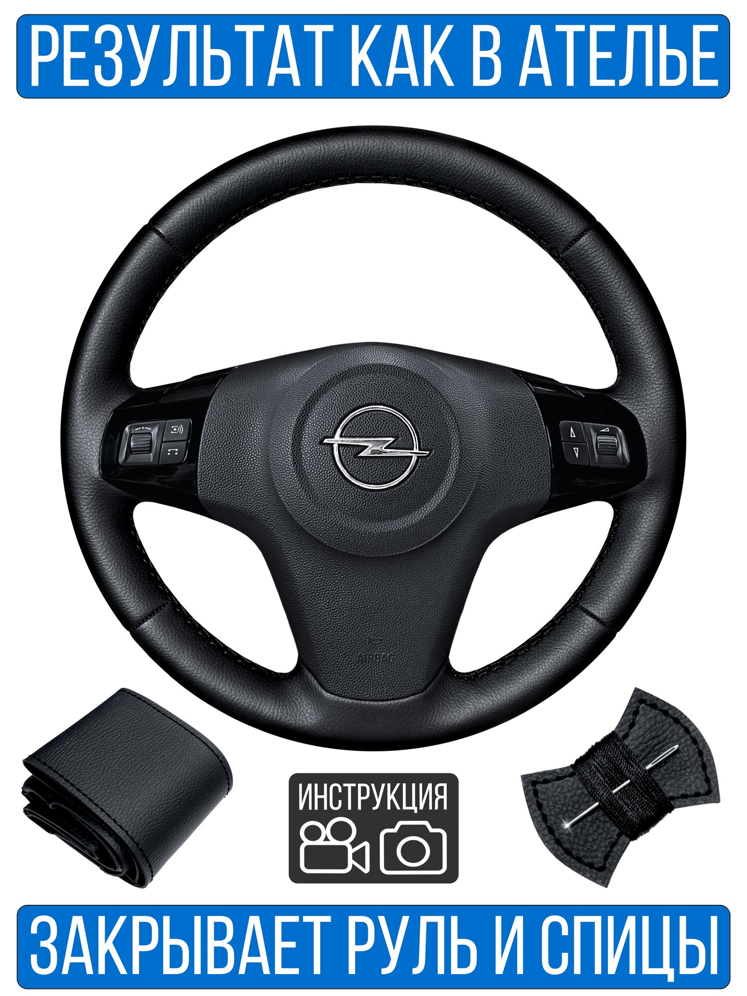 Оплетка на руль Opel Corsa D для замены штатной кожи