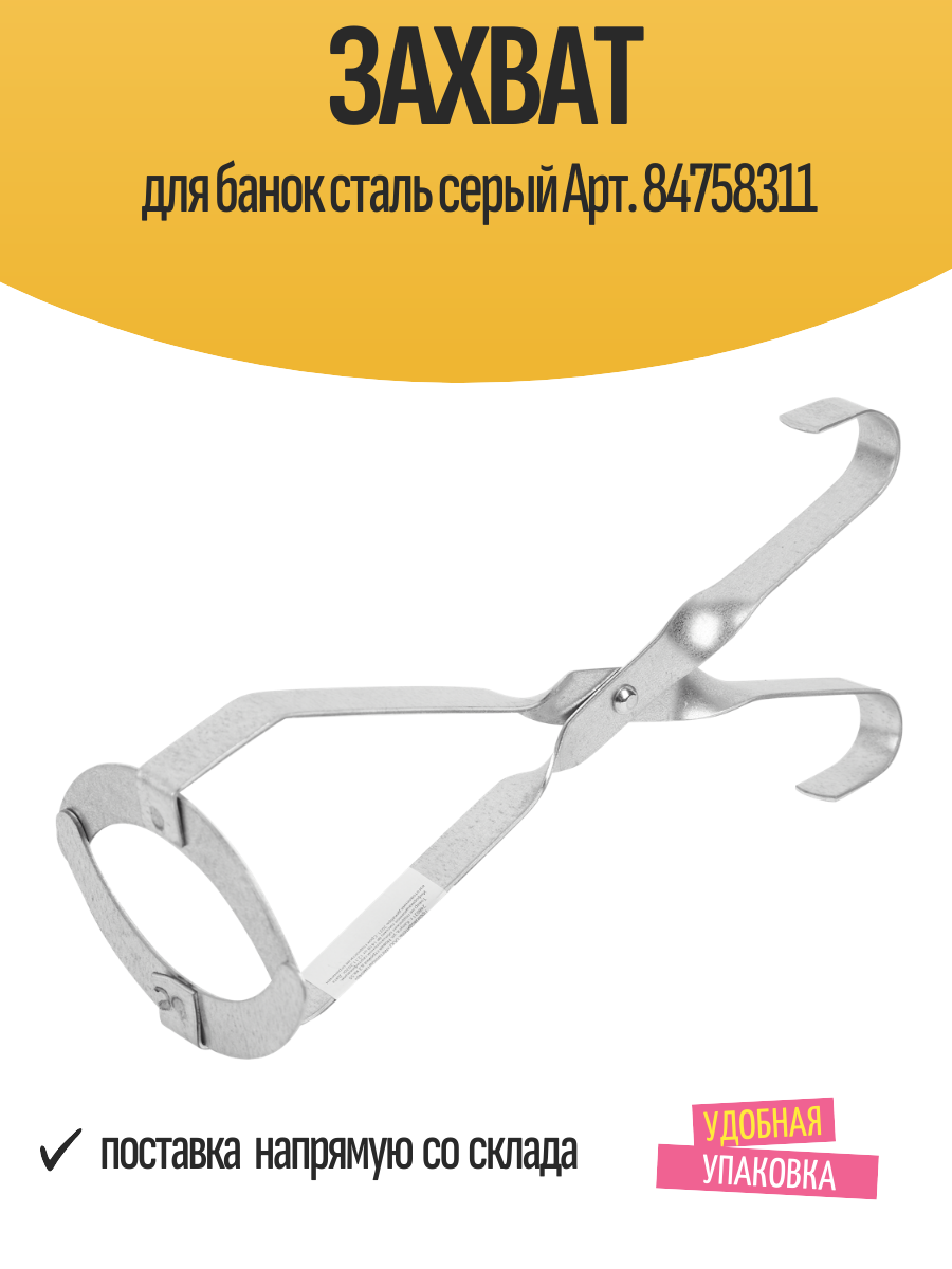 Захват для банок сталь серый Арт. 84758311