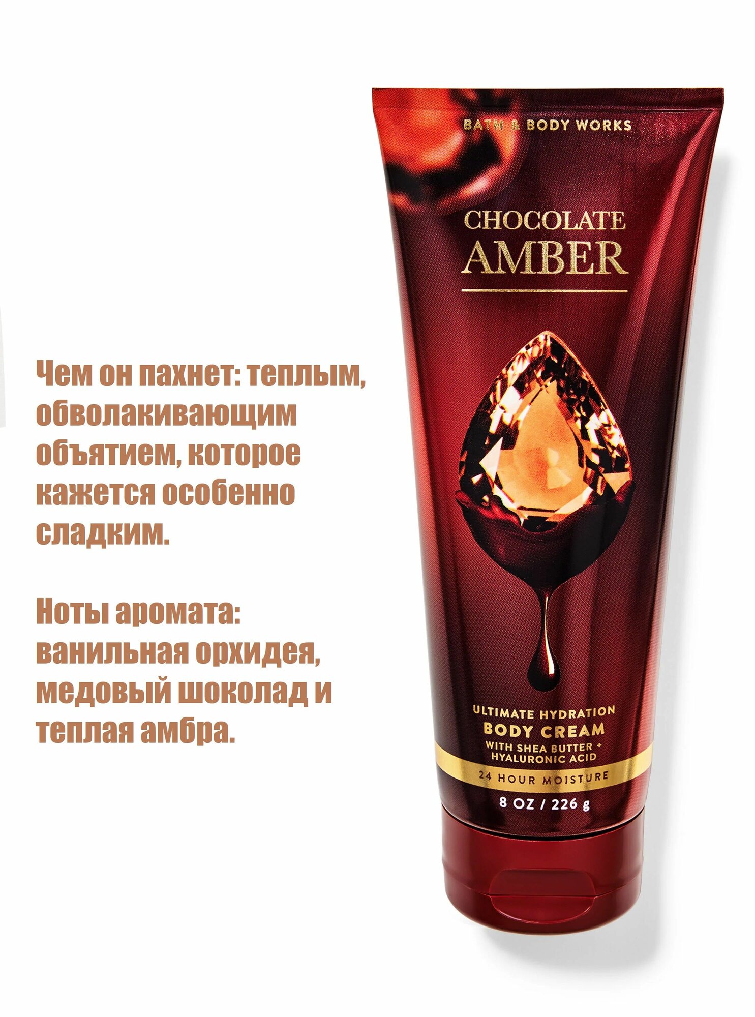 Bath and Body Works увлажняющий крем для тела Chocolate Amber (226гр)