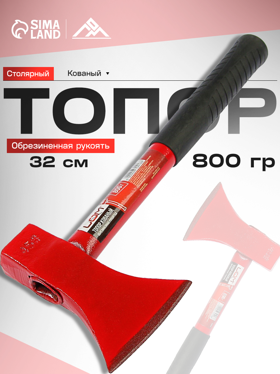 Топор столярный ЛОМ, металлическая обрезиненная рукоятка, 800 г