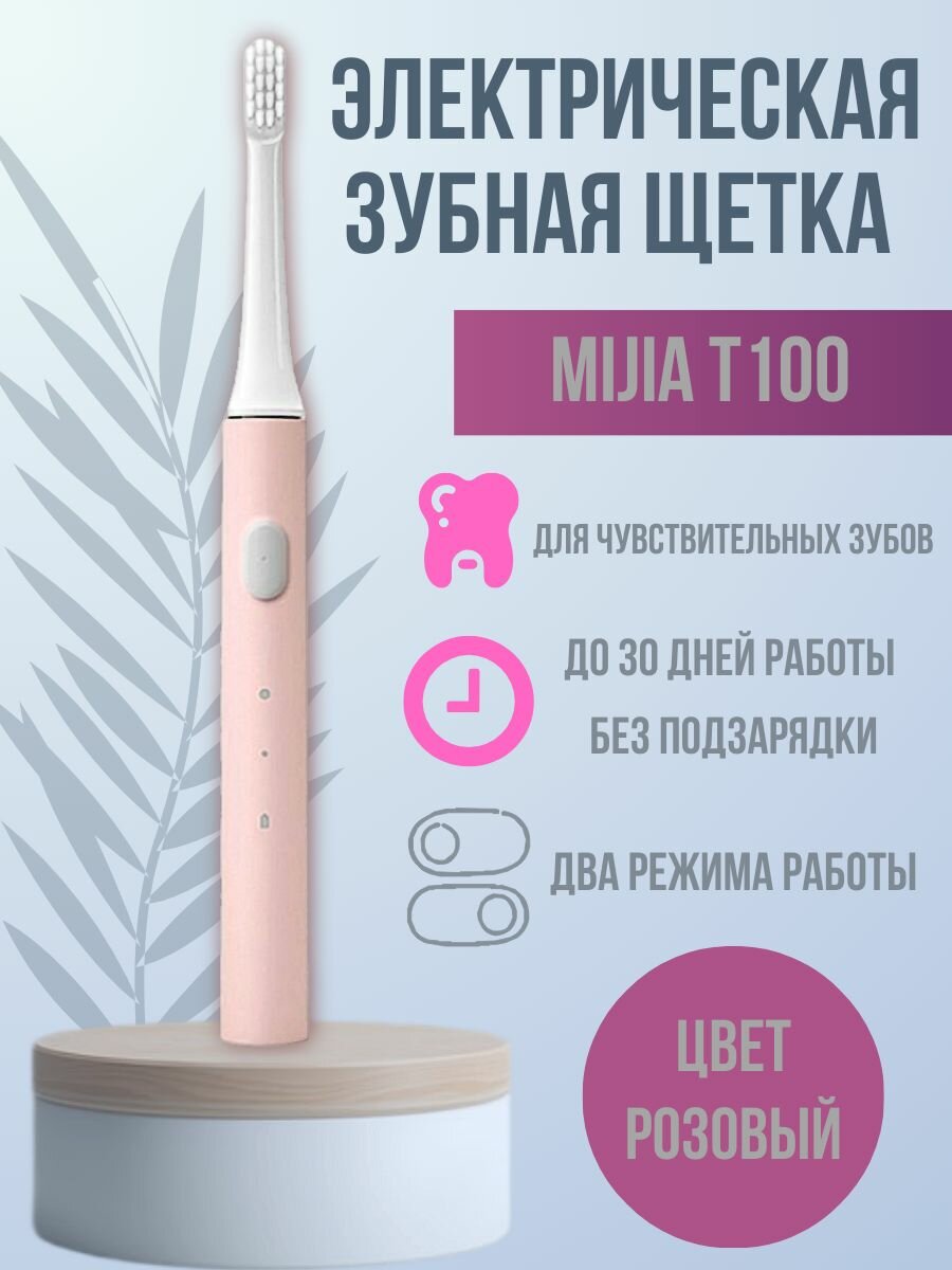 Электрическая зубная щетка