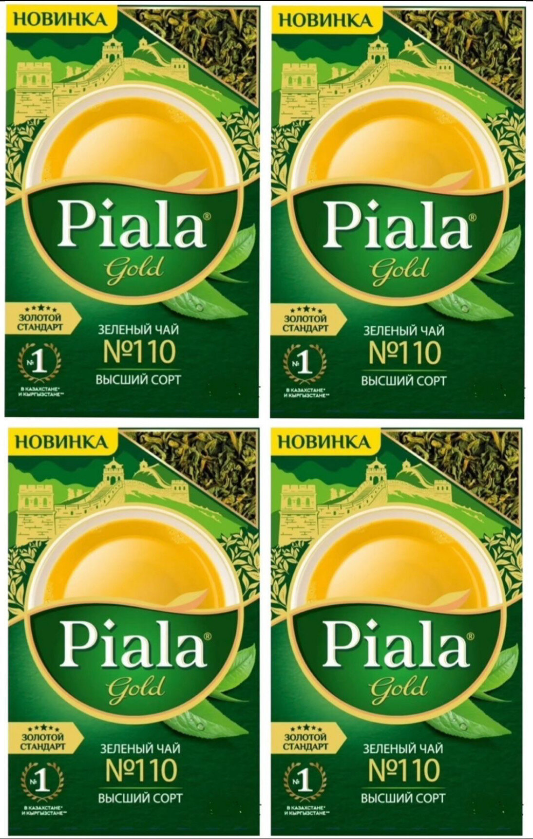 Пиала GOLD зеленый листовой чай 4шт Х 200г.