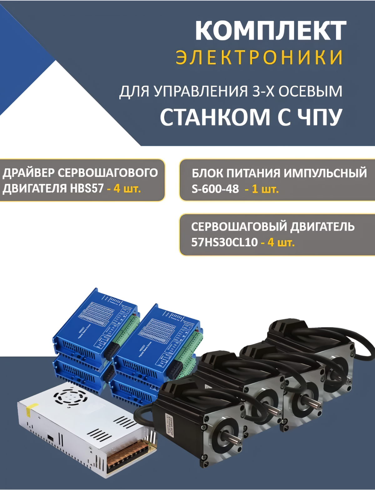 Электроника для управления 3-х осевым станком с ЧПУ на базе сервошагового двигателя 57HS30CL10