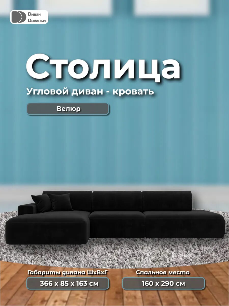 Угловой диван Столица со спальным местом 290х160 см, пружинным матрасом, ящиками для белья, угол слева, велюр