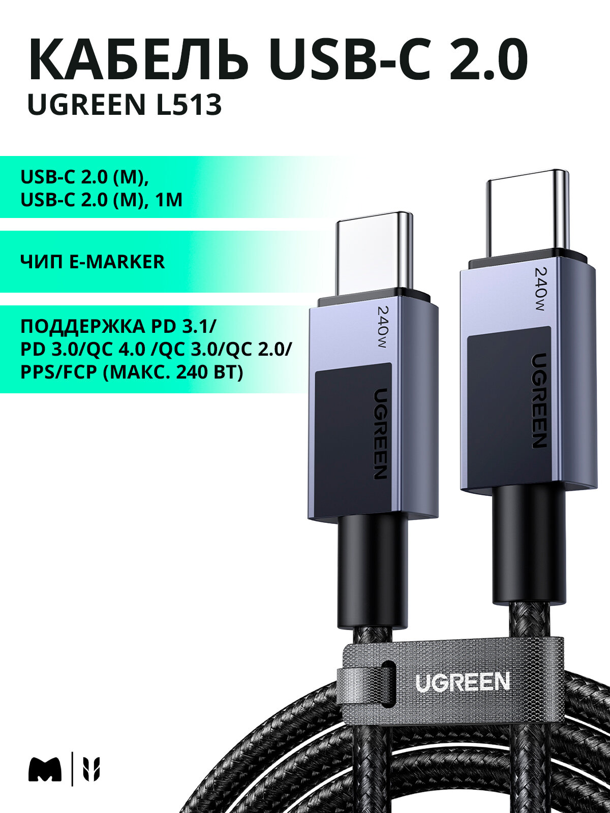 Кабель UGREEN L513 USB-C 2.0 (m) - USB-C 2.0 (m), 240Вт макс, 1м, цвет черный (45067)