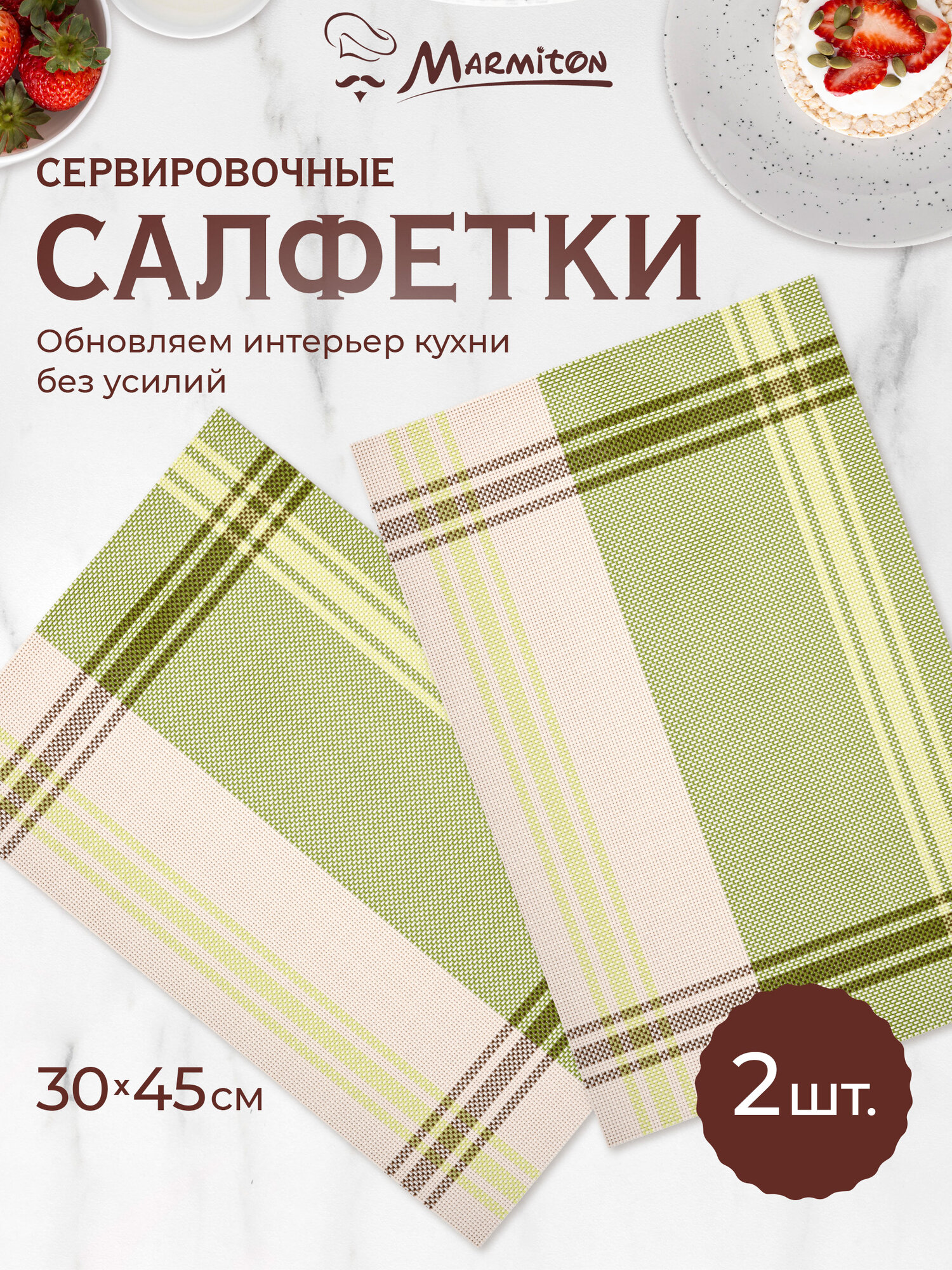Набор из 2-х салфеток сервировочных "Геометрия" олива, 30*45 см, MARMITON